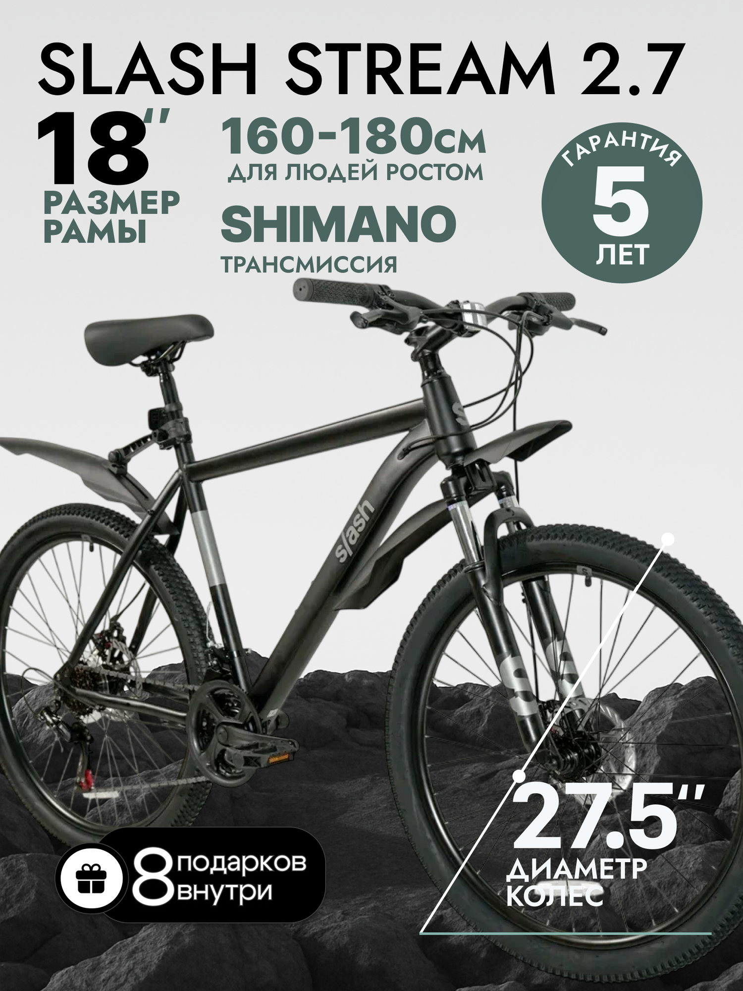 Взрослый горный велосипед Slash Stream 27.5 (2026) 18" Черный