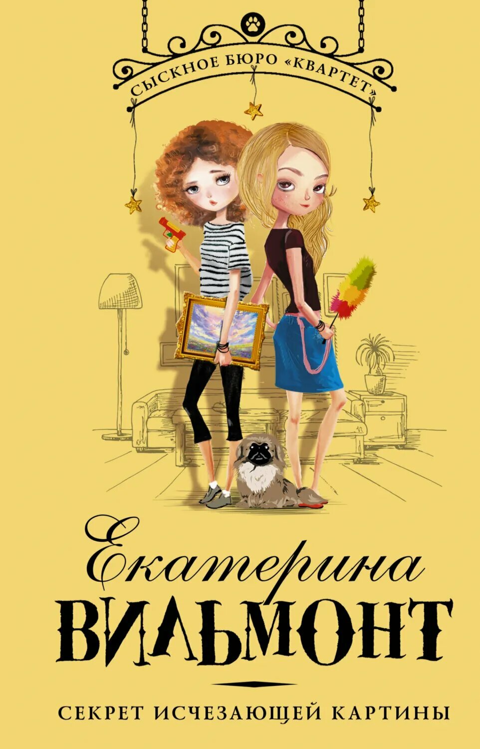 Секрет исчезающей картины [Цифровая книга]