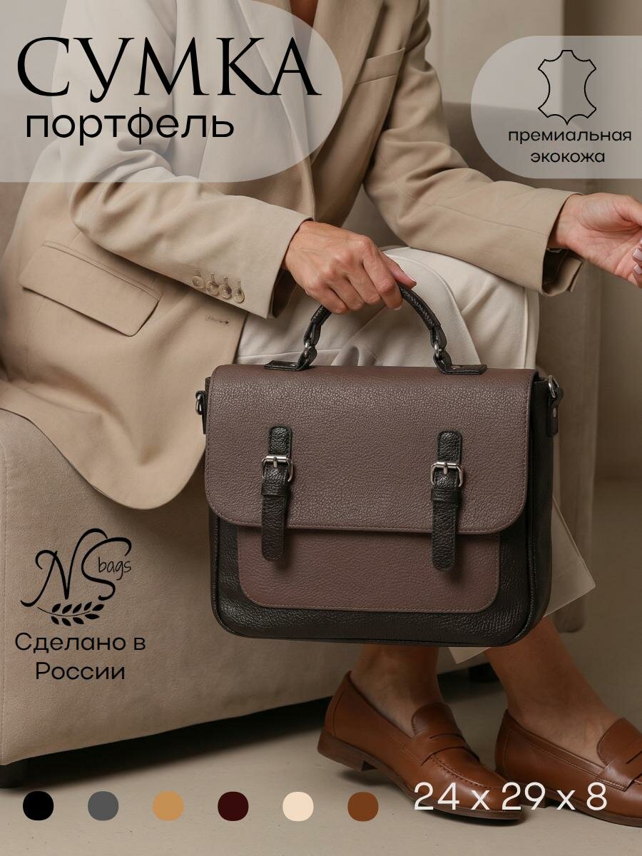Сумка мессенджер