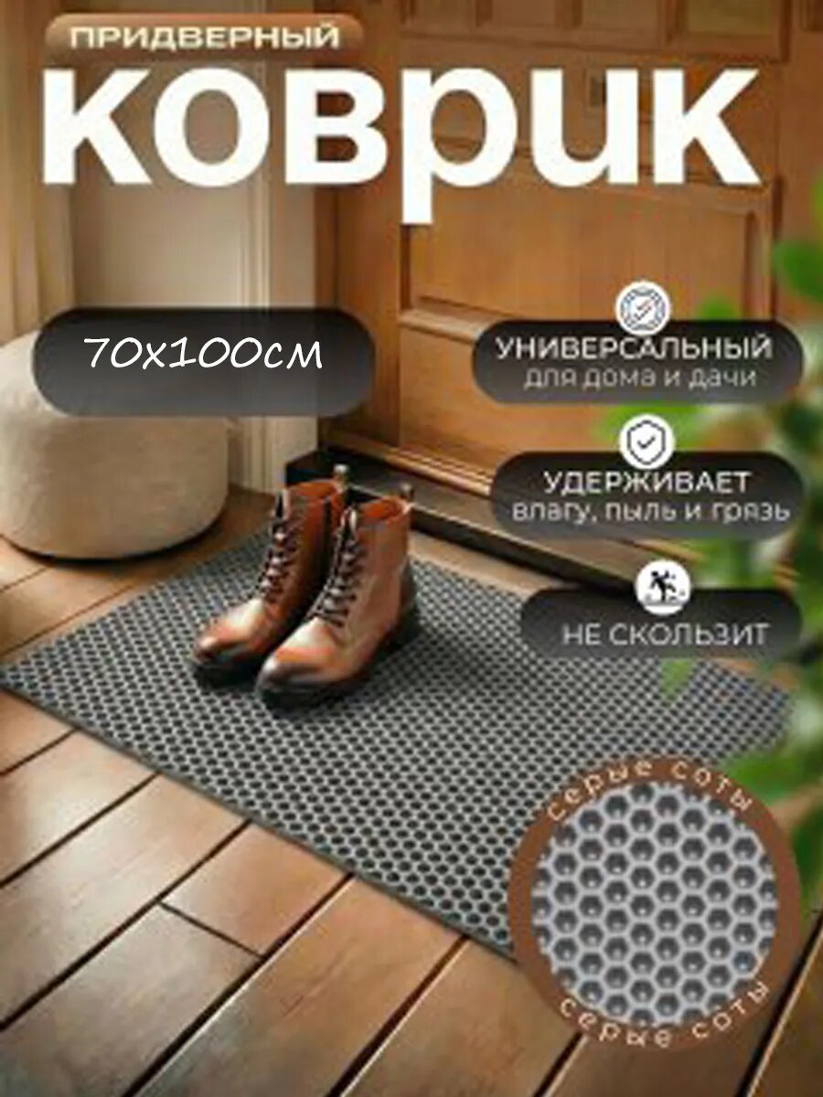 Коврик придверный в прихожую под обувь большой