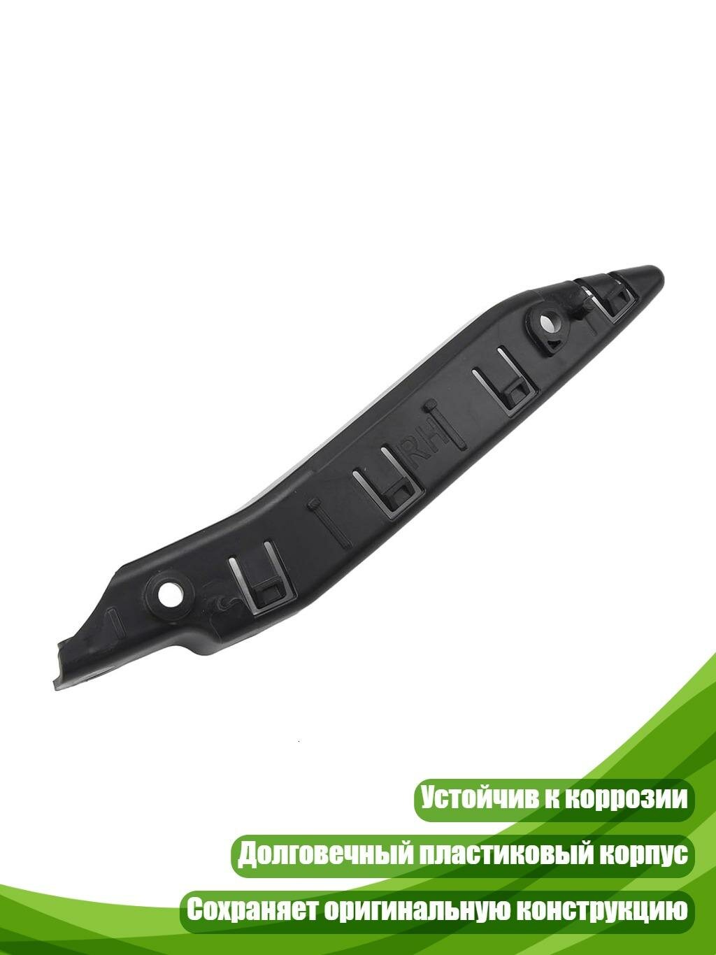 Крепёжный кронштейн для переднего бампера, правильно