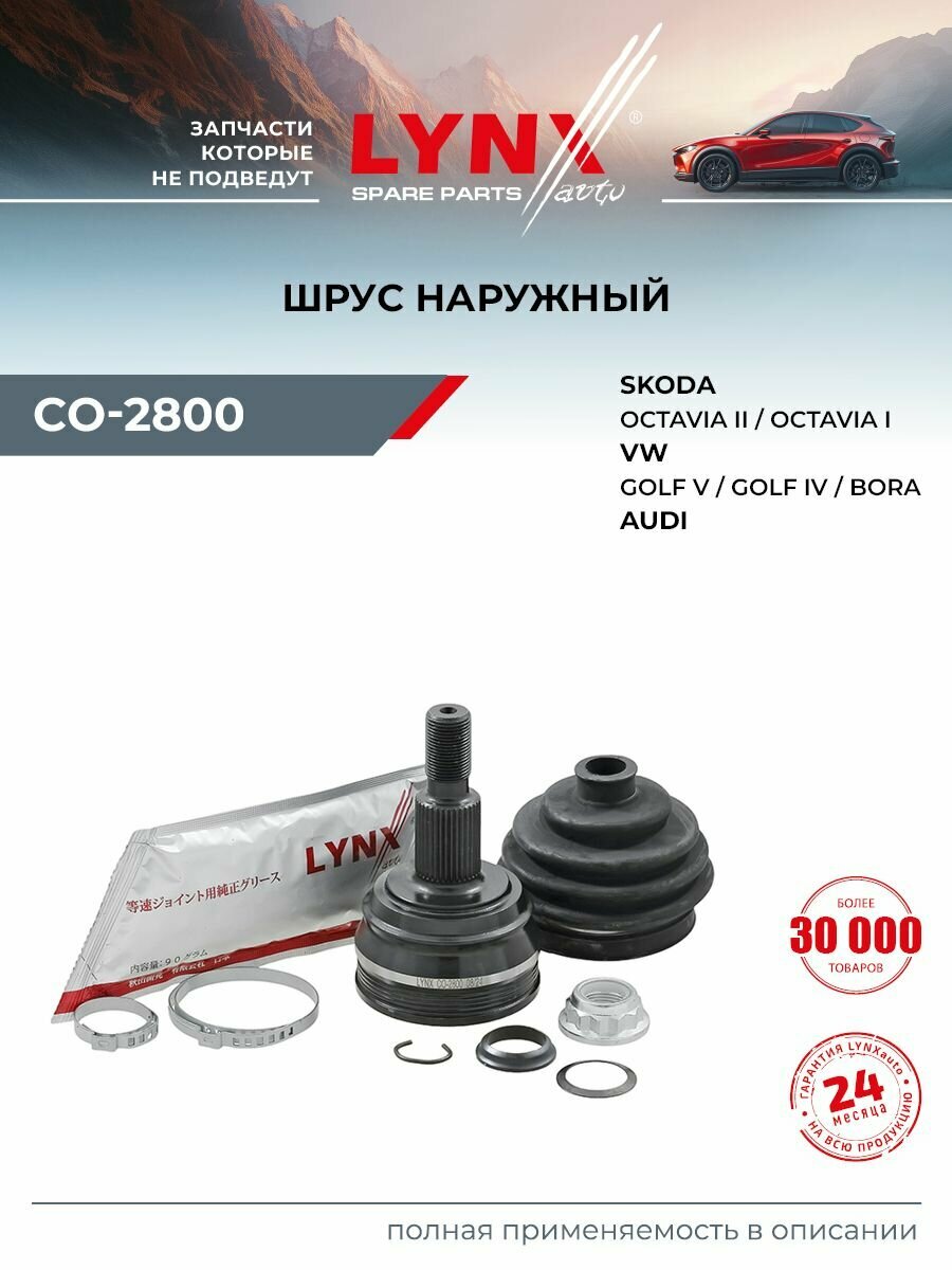 ШРУС наружный (Z 36x30) LYNXauto CO-2800 для AUDI A3 1.6 96-00/A6 2.8 99-05, SKODA Octavia 1.4-1.9D 97>, VOLKSWAGEN Bora 1.4-1.9D 98-05/Golf IV 1.4-1.9D 97-05