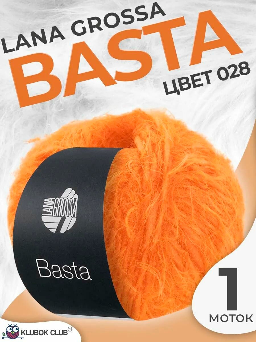 Пряжа для вязания Lana Grossa Basta меховая цвет 028, 1 моток
