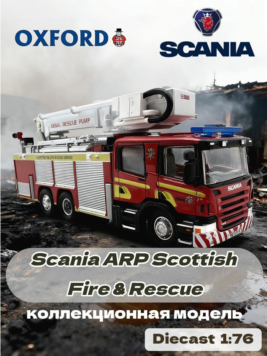 OXFORD 1:76 Scania ARP Scottish Fire & Rescue коллекционная модель автомобиля из сплава