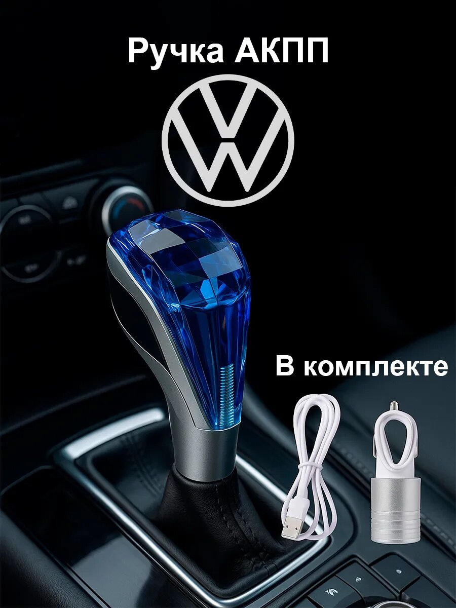 Ручка АКПП универсальная с LED подсветкой Синий