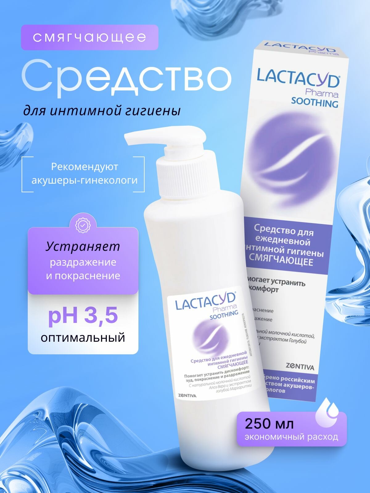 Средство для интимной гигиены Lactacyd Pharma Soothing, для женщин, смягчающее, без запаха, 250мл