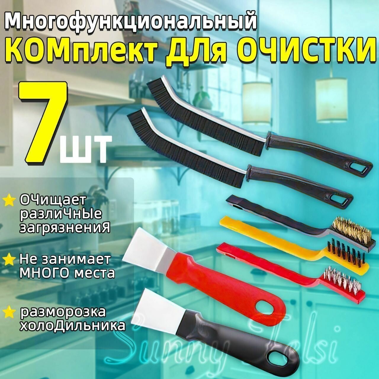 Посуда для кухни, для удаления масла, щетка для уборки, кухонный гарнитур для кухни, инструменты 7 шт