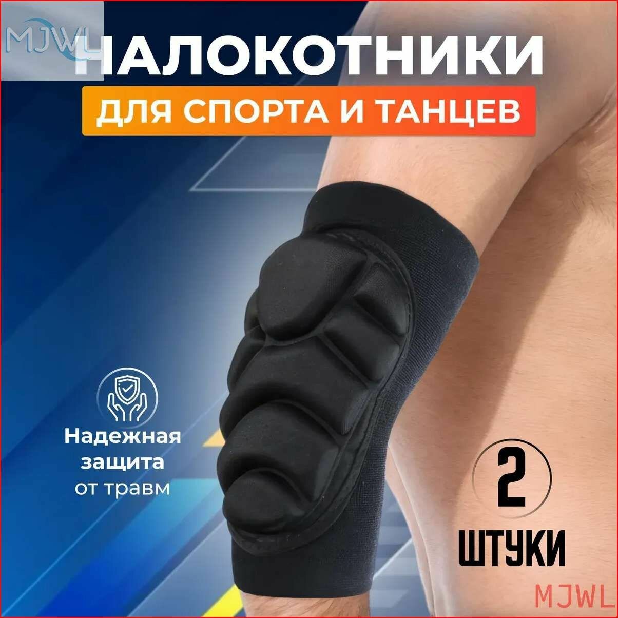 Защита локтей, размер: XL