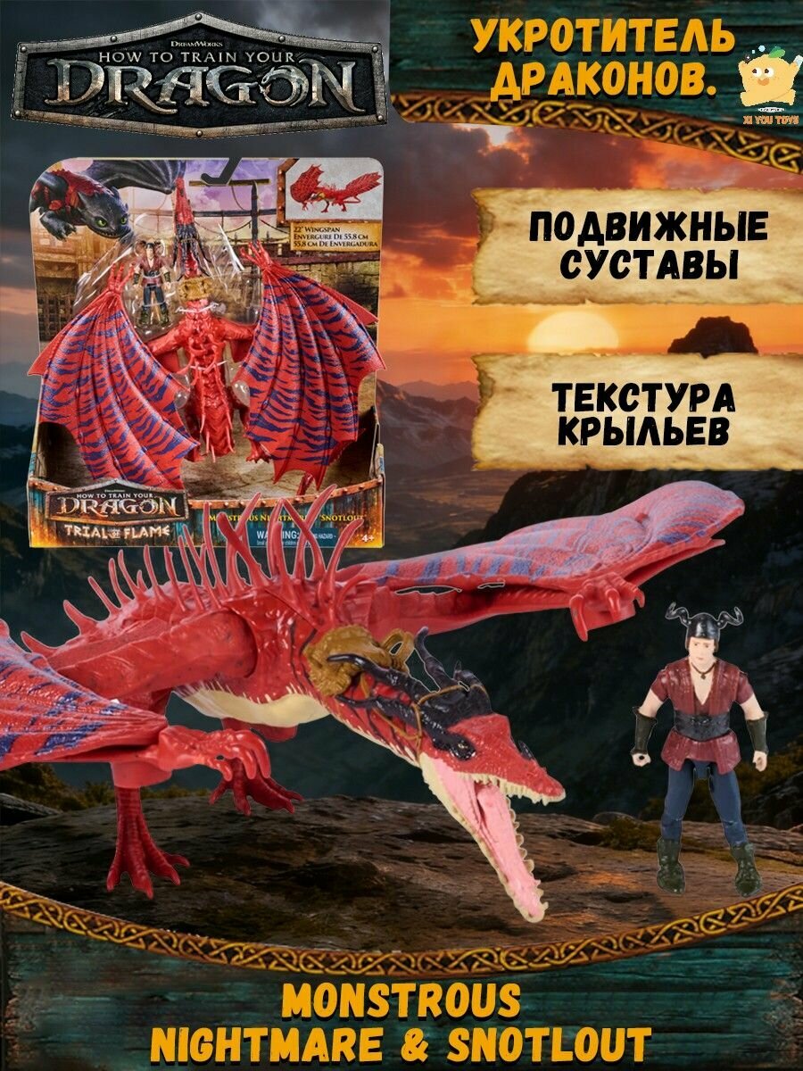 How To Train Your Dragon Trial of Flame Monstrous Nightmare & Snotlout / Чудовищный Кошмар И Сморкала-Это Шарнирные Куклы, Подходящие Для Детей В Возрасте От 4 Лет И Старше.