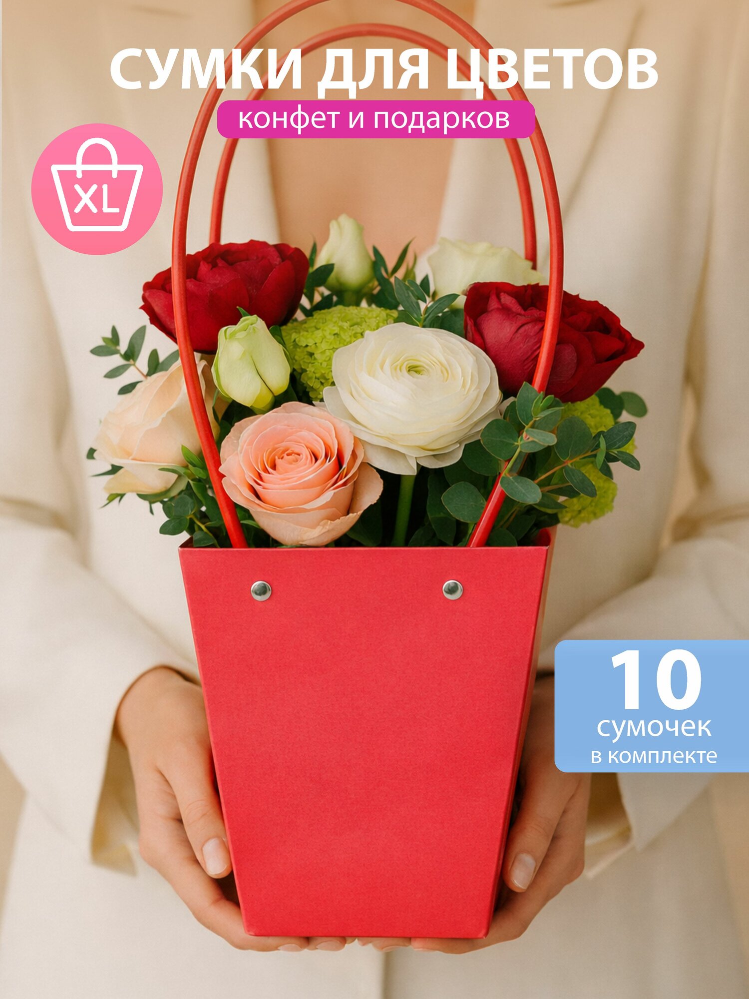 Сумка для цветов флористическая плайм пакет набор 10шт 17x11,5xH20 см