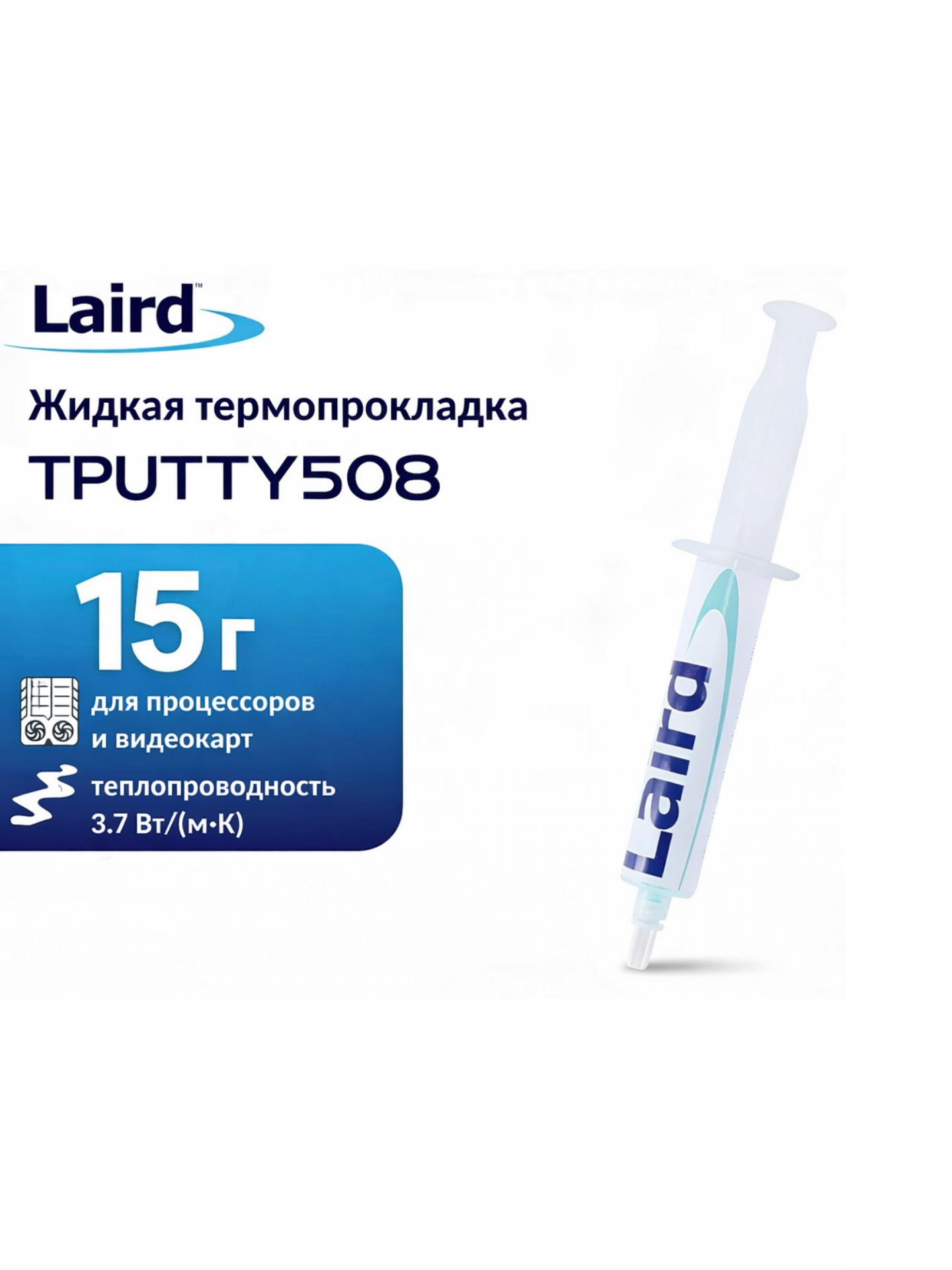Laird Жидкая термопрокладка Tputty 508, термопаста для процессора и видеокарты, ноутбука, CPU и GPU, 15 г