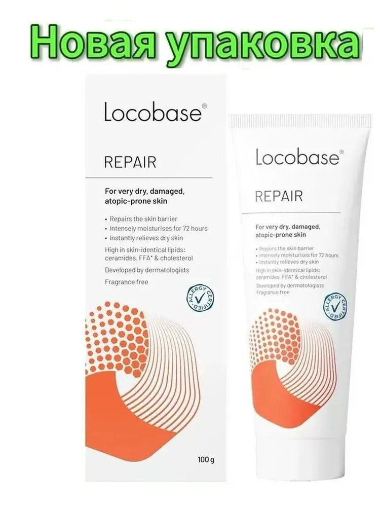 Крем Локобейз рипеа 100гр. Новая упаковка. Швеция.