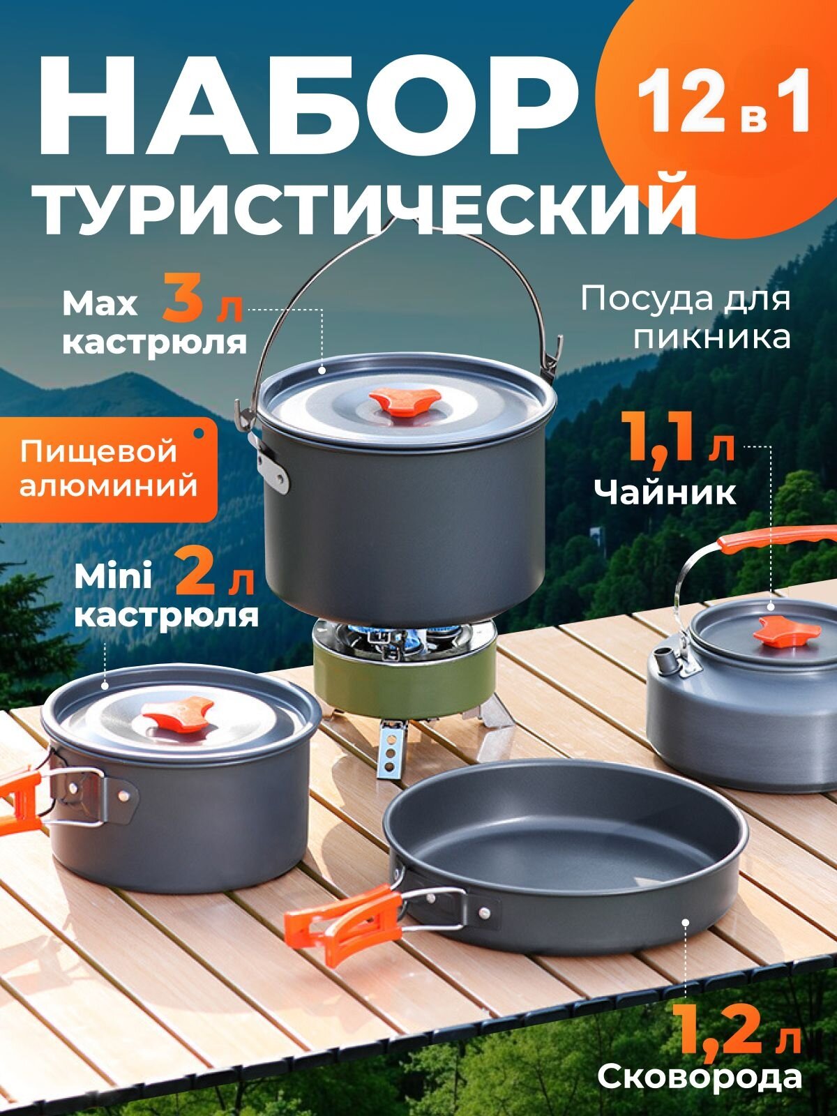 Ультралегкий 12-в-1 походный набор посуды с чайником для туристов