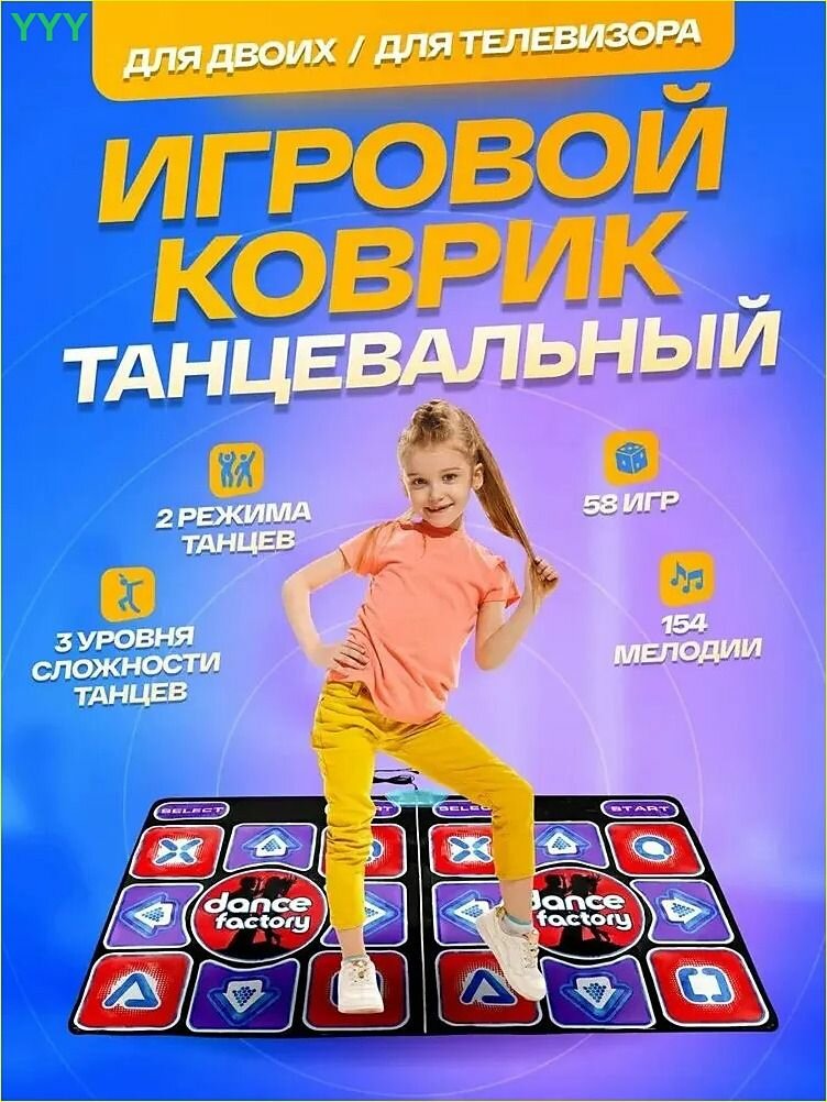 Коврик для танцевальной игры