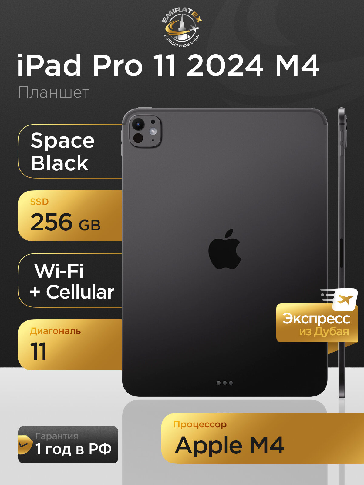 Планшет Apple iPad Pro 11 2024 M4, 11", 256 ГБ, Wi-Fi + Cellular, space black