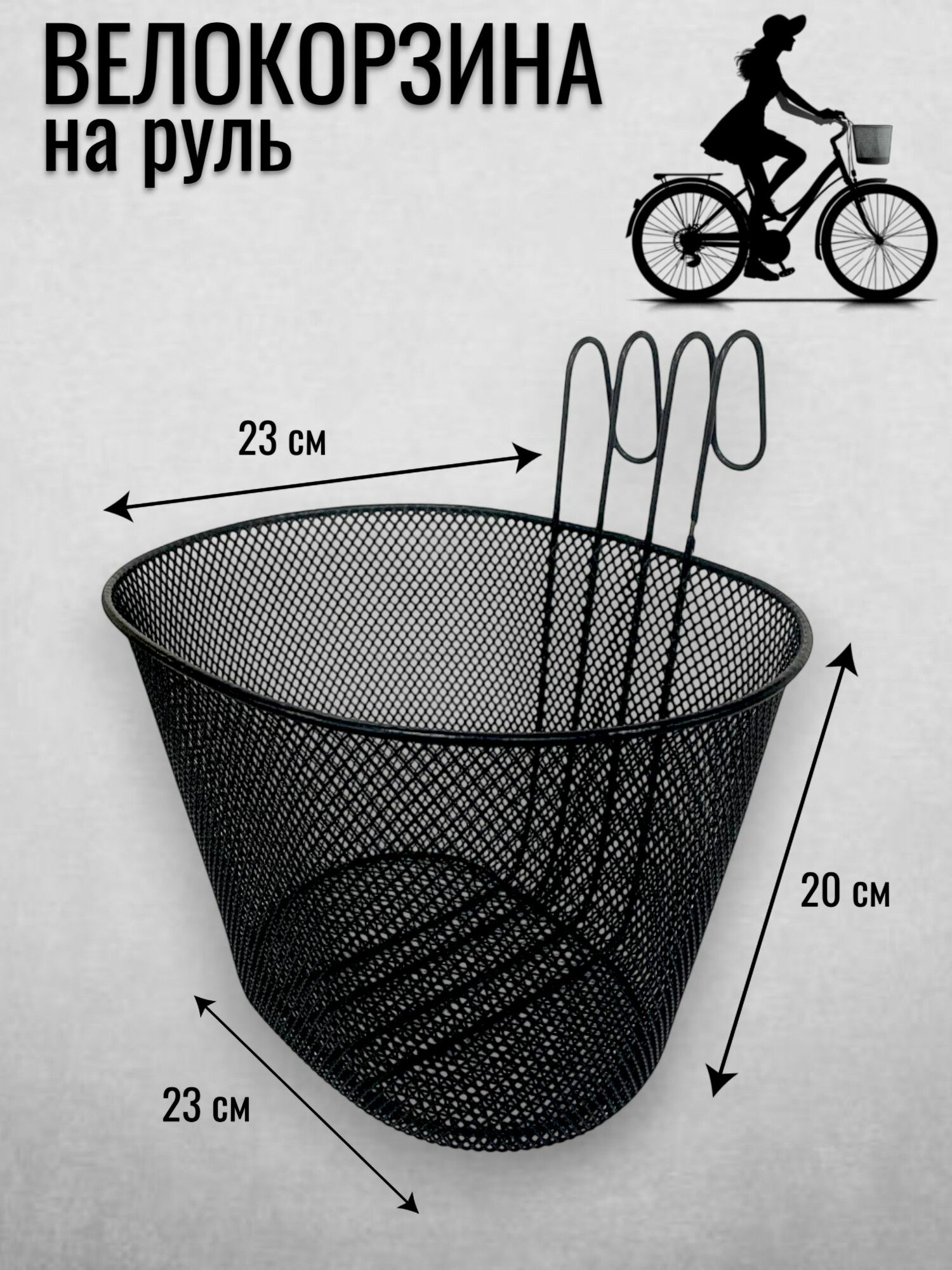 Корзина для велосипеда на руль