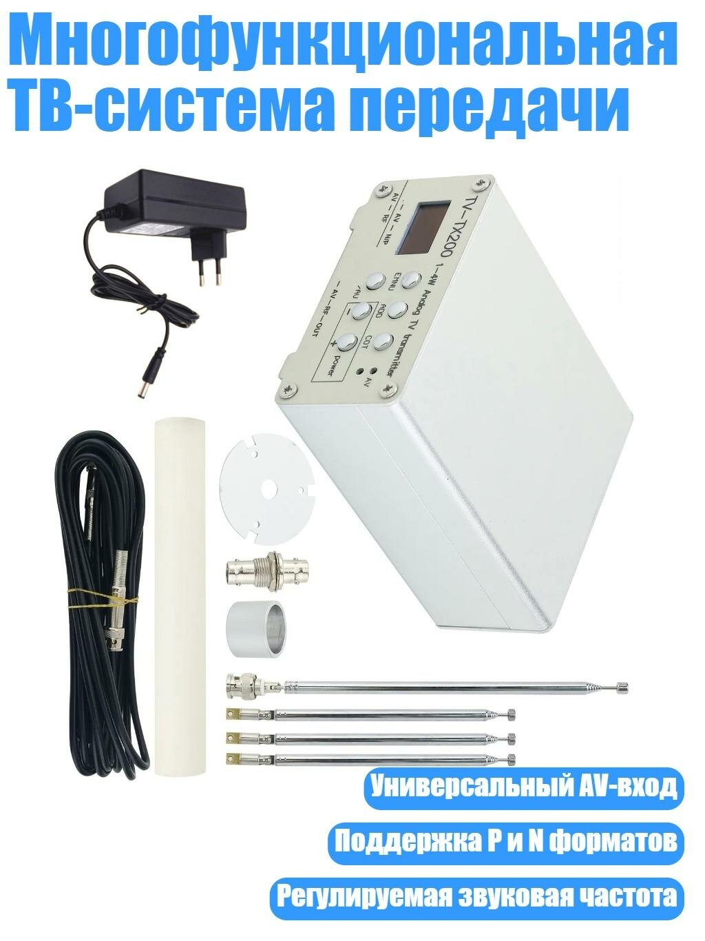 Многофункциональная ТВ-система передачи