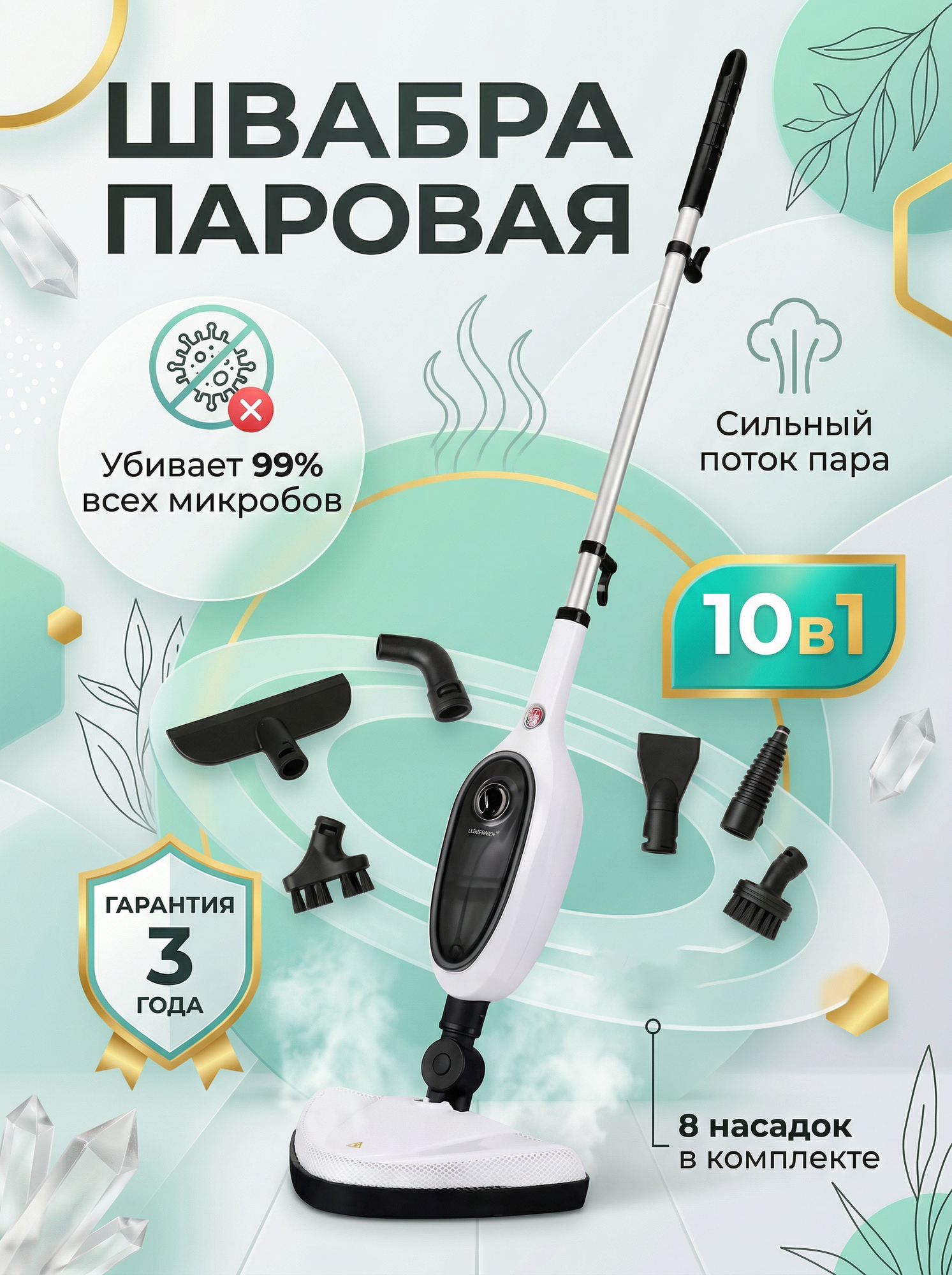 Паровая швабра для пола 10 в 1, пароочиститель, парошвабра, электрошвабра для дома