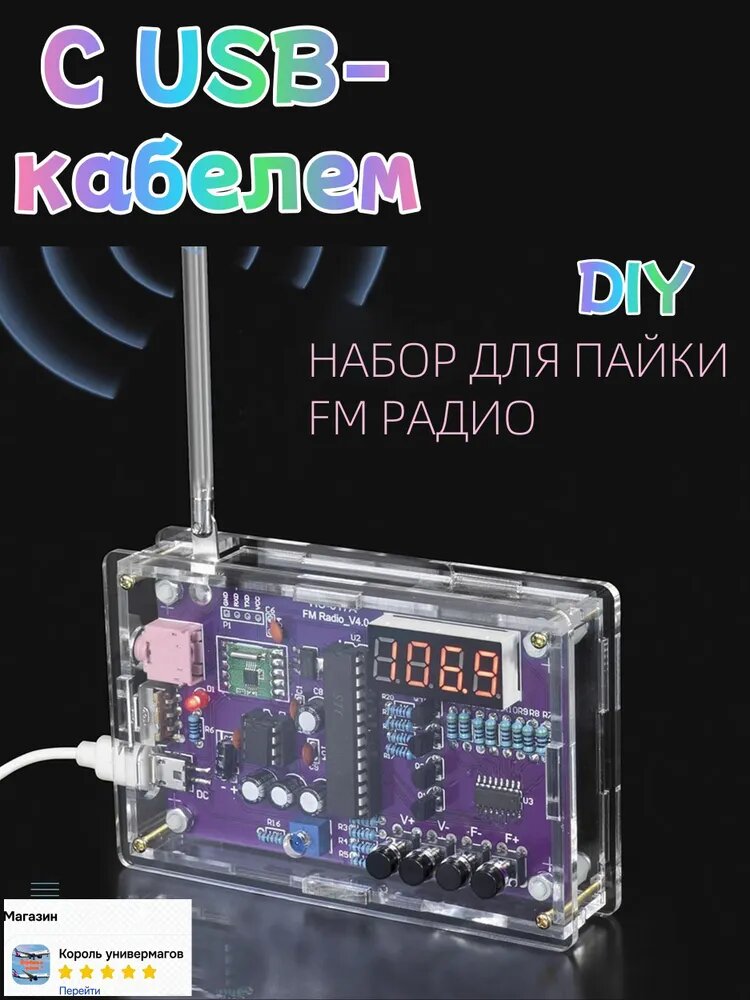 DIY Набор для сборки FM радио с USB-кабелем