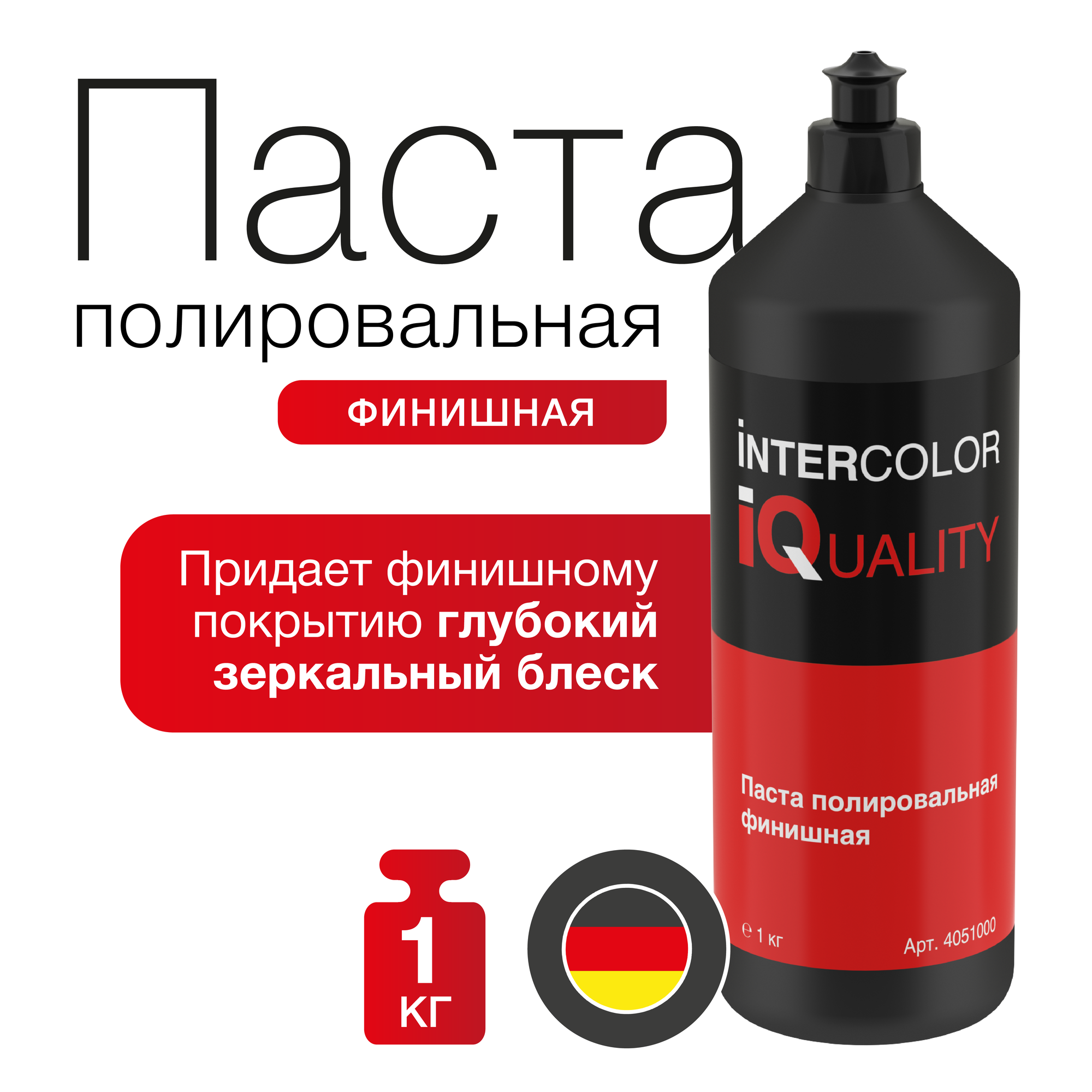 Паста полировальная IQ для автомобиля финишная (1 кг), полироль для кузова