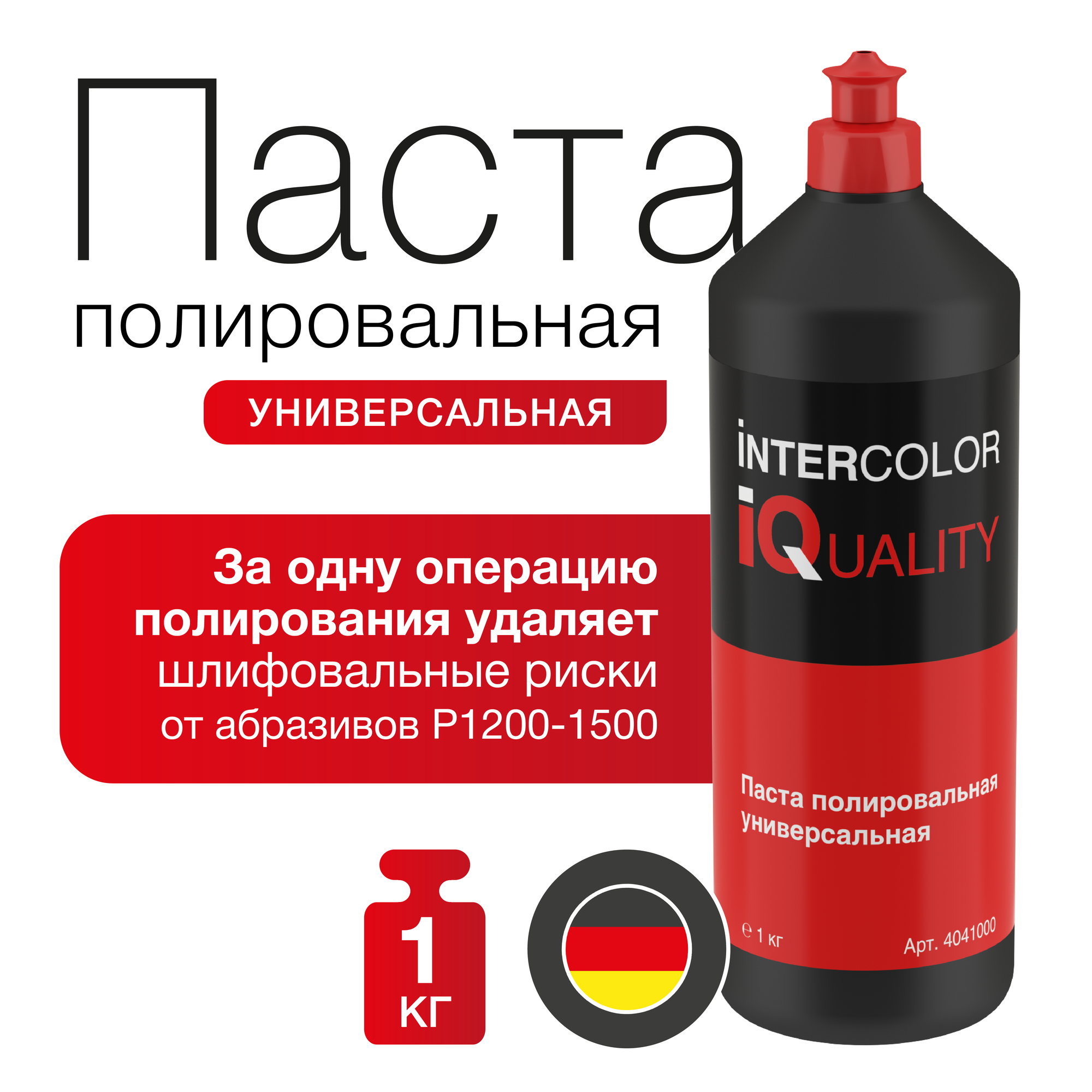 Паста полировальная IQ для автомобиля универсальная (1 кг), полироль для кузова