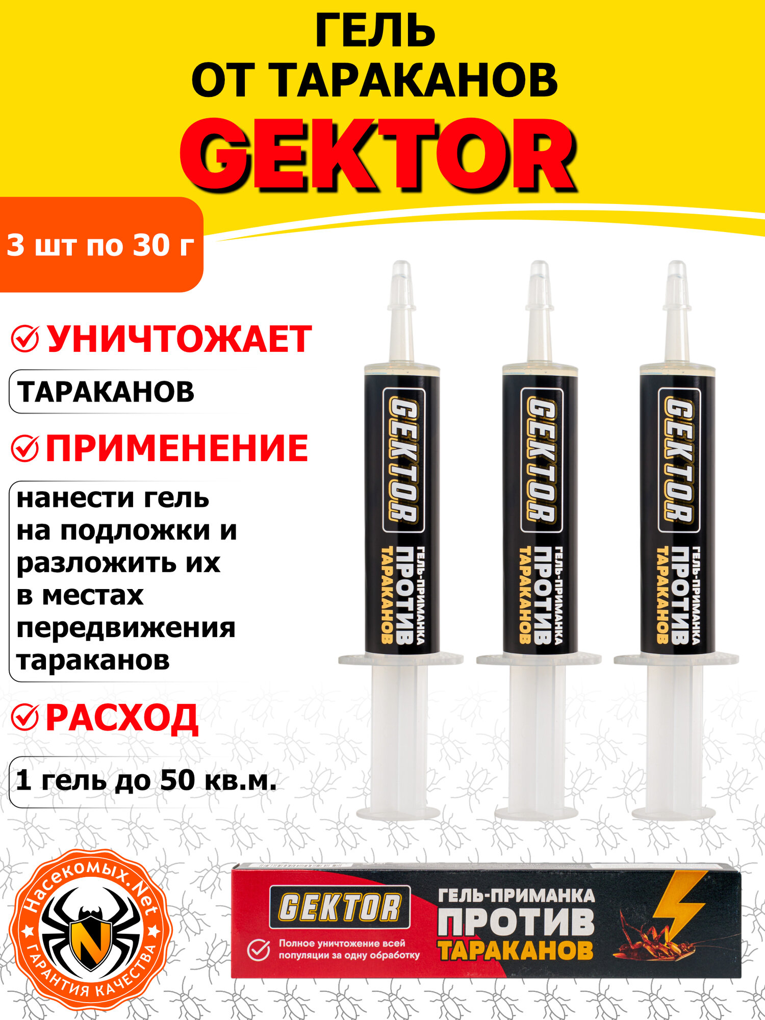 Gektor (Гектор) гель от тараканов, 30 г 3 шт