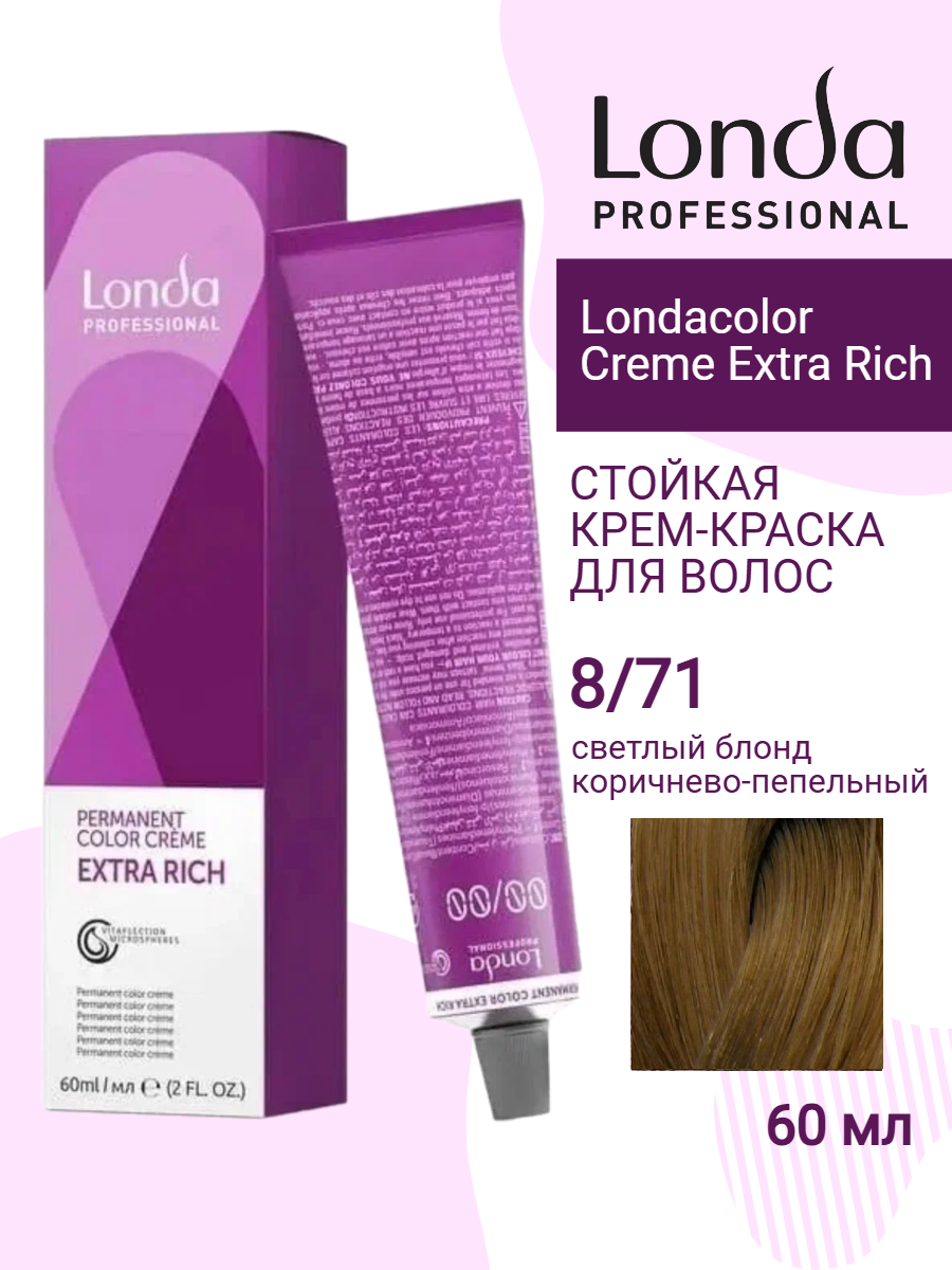 Londa Professional 8/71 Стойкая крем-краска Londacolor Creme Extra Rich, светлый блонд коричнево-пепельный, 60 мл