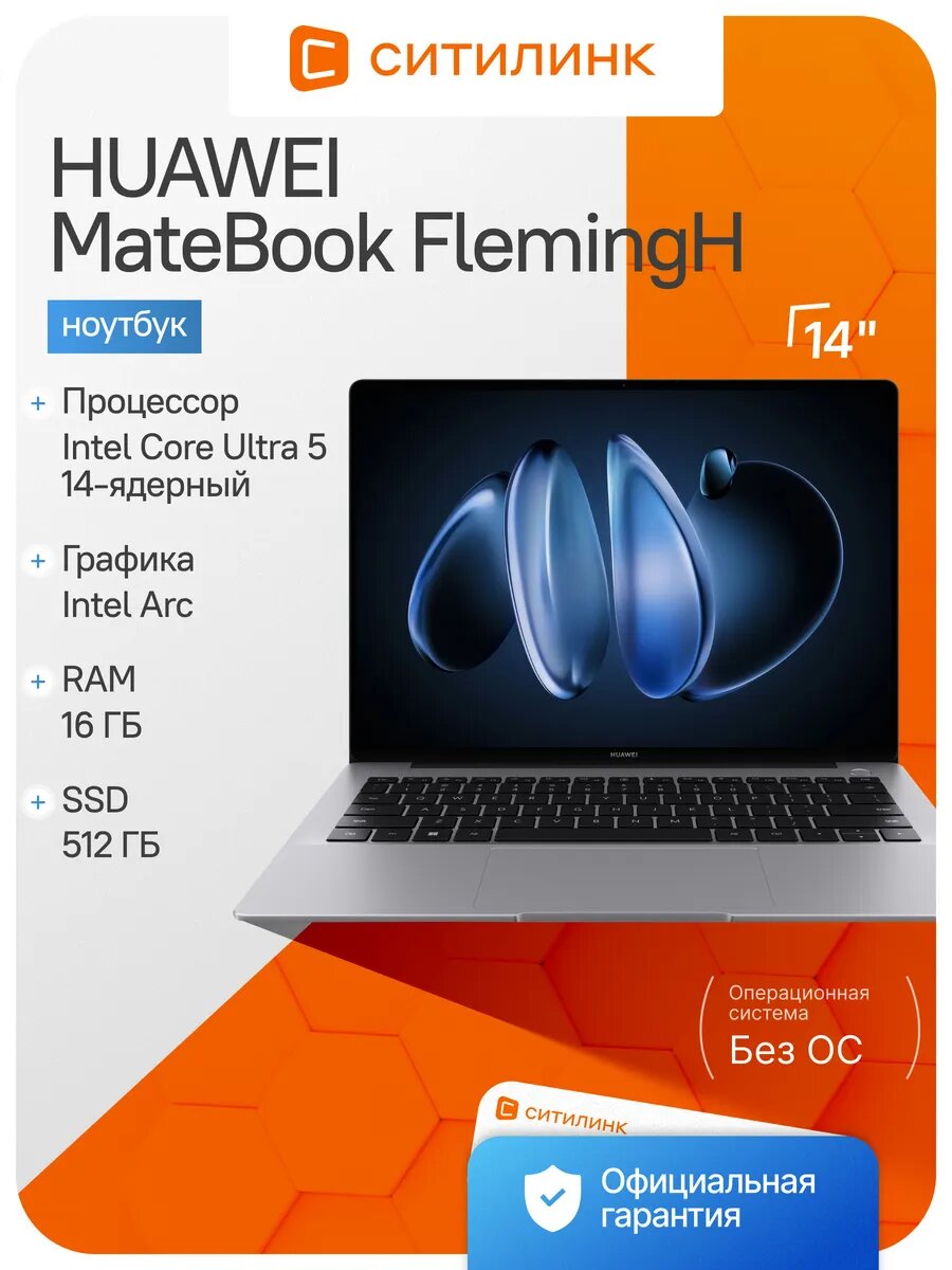 Ноутбук Huawei MateBook FlemingH Ul5/16Gb/SSD512Gb/14"/OLED/Touch/2K/noOS