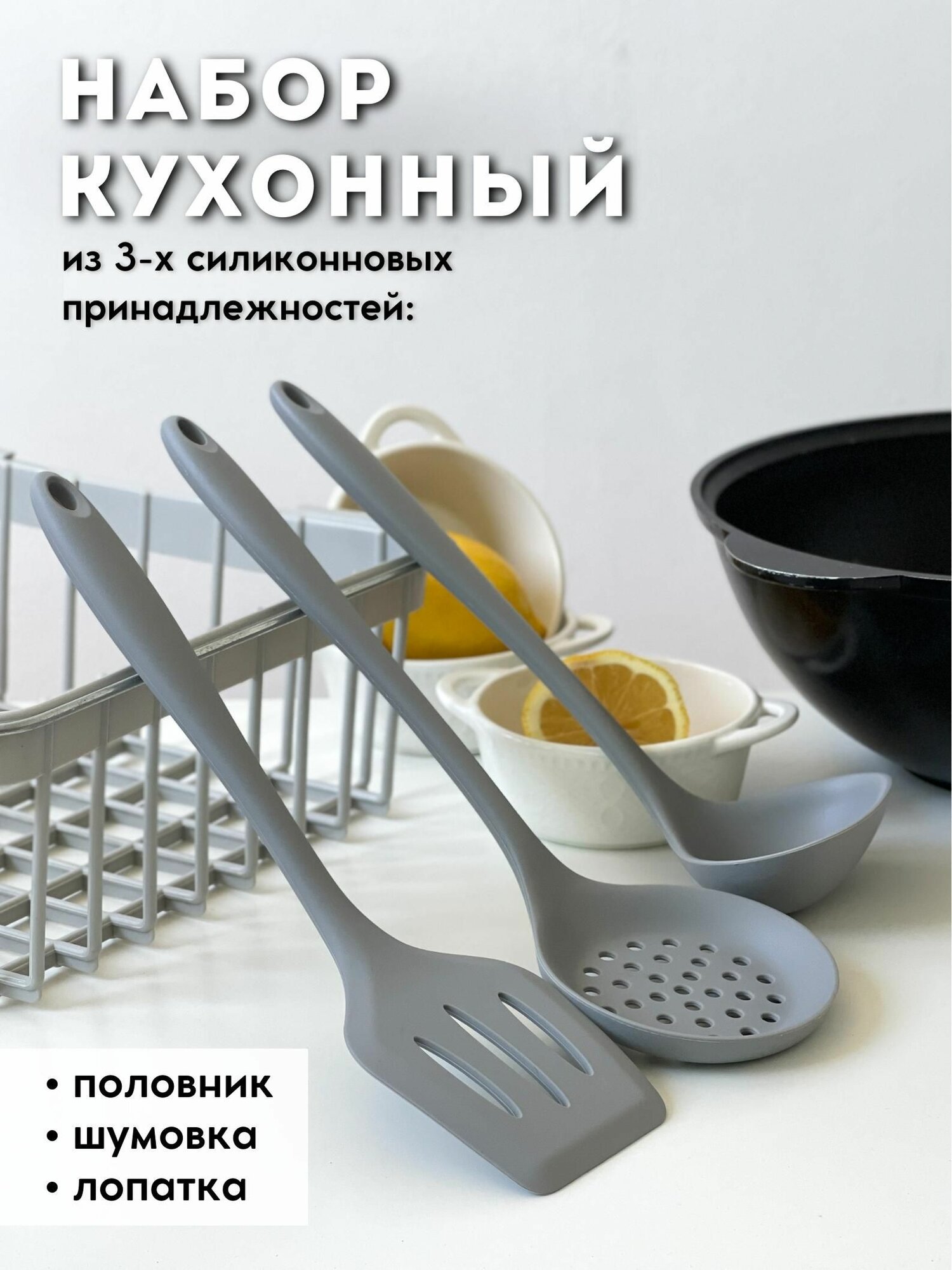Набор кухонных принадлежностей силиконовых 3шт; приборы для кухни и готовки; набор поварешек и кухонных приборов
