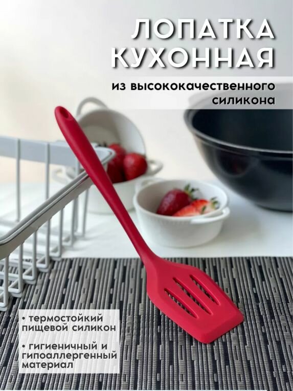 Лопатка силиконовая большая для переворачивания котлет, блинов, оладий 1шт; кухонная лопатка для готовки