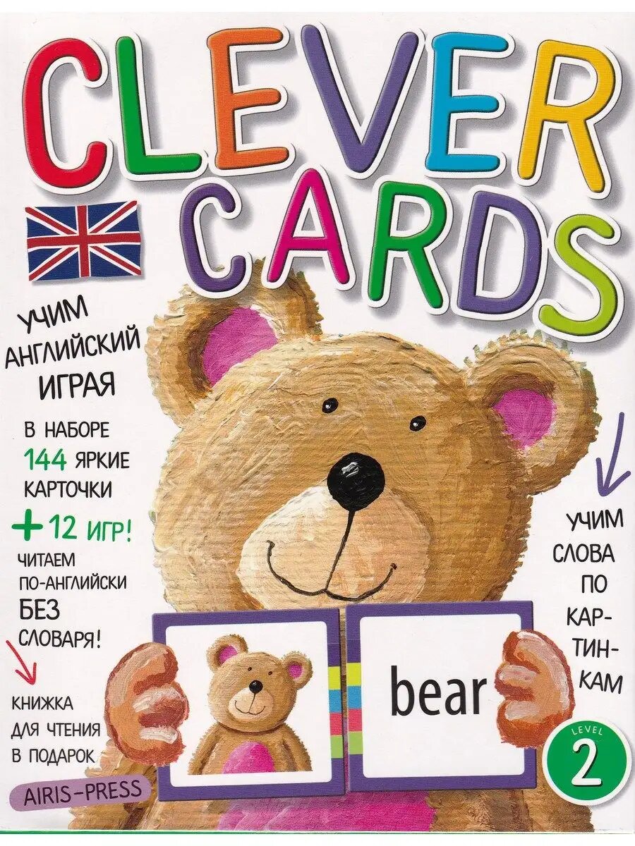 Учим английский играя. Уровень 2 (набор карточек + книга). Умные карточки