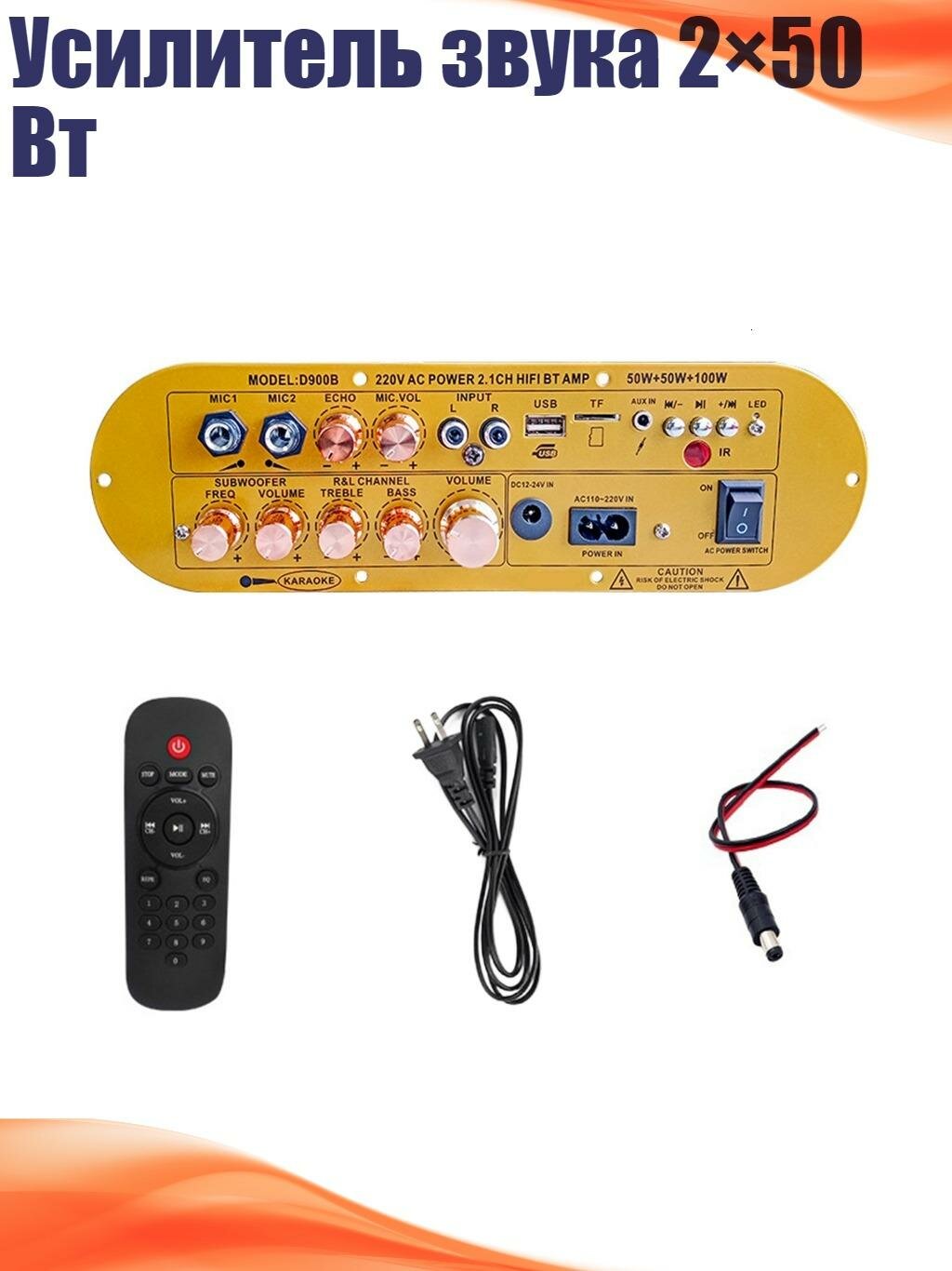 Усилитель звука 2×50 Вт