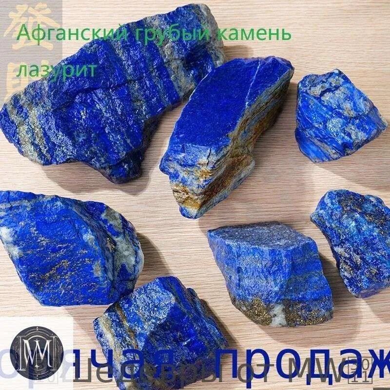 Афганский лазурит натуральный необработанный камень 300г - синий камень для коллекционеров