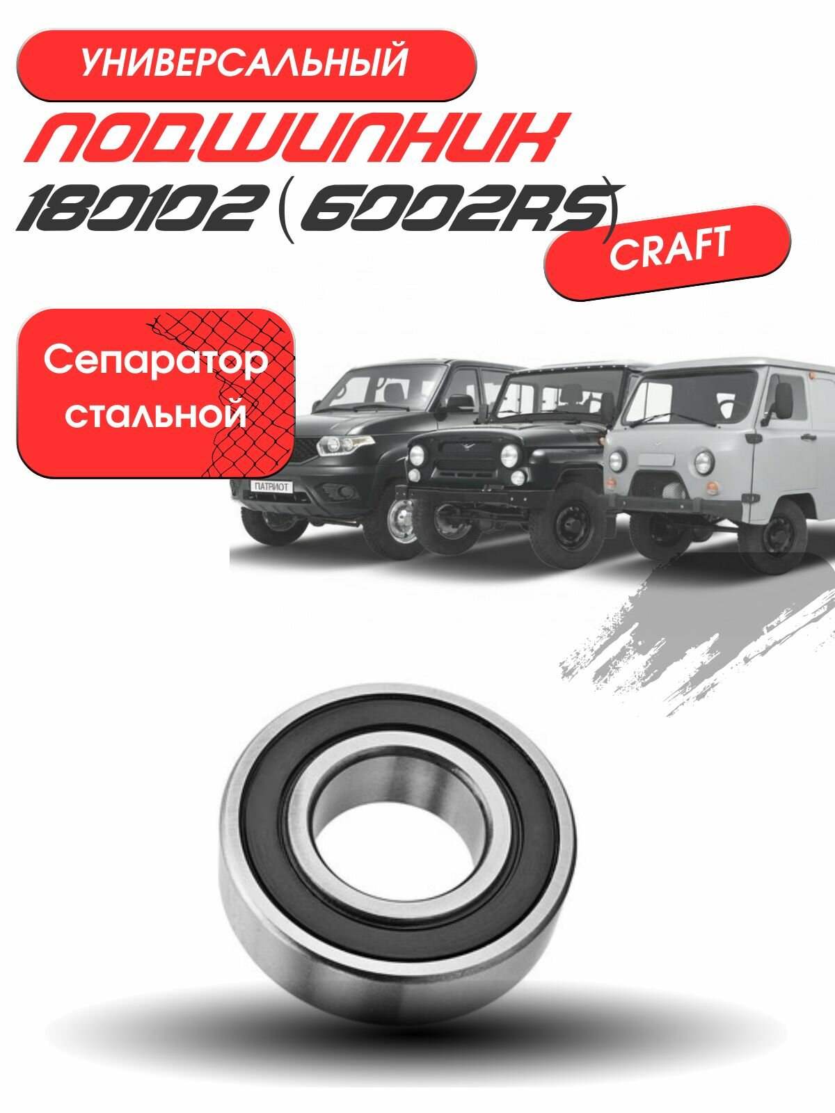 Подшипник 180104 (6004 2RS) СRAFT