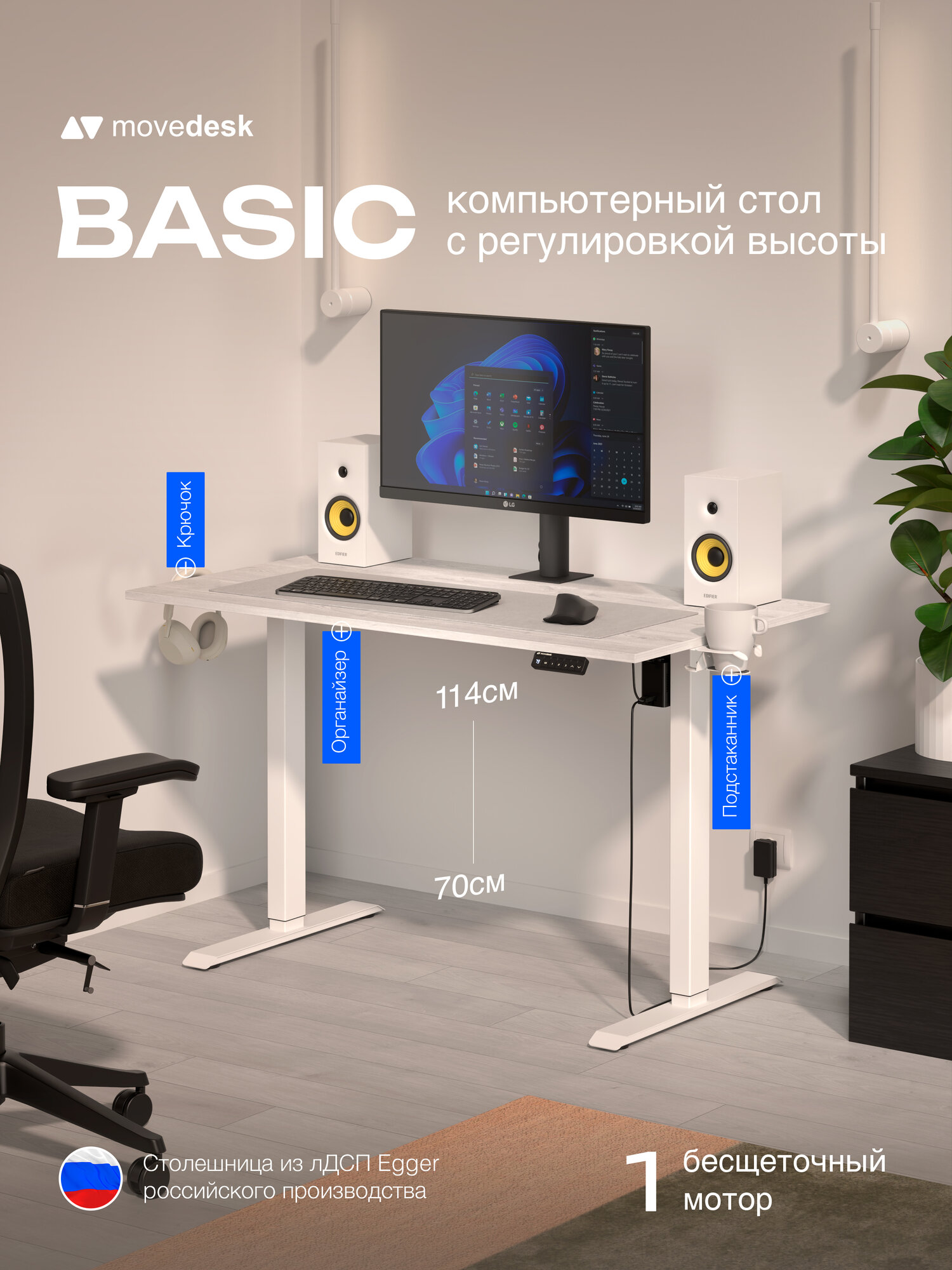 Стол компьютерный с подъемным механизмом, с регулировкой высоты Movedesk Basic Белый/Ясень Тронхейм, ЛДСП Egger 115х65х1.6 см