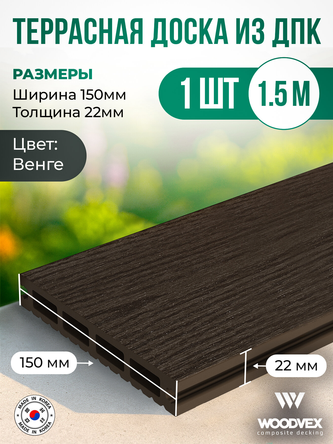 Террасная доска из ДПК