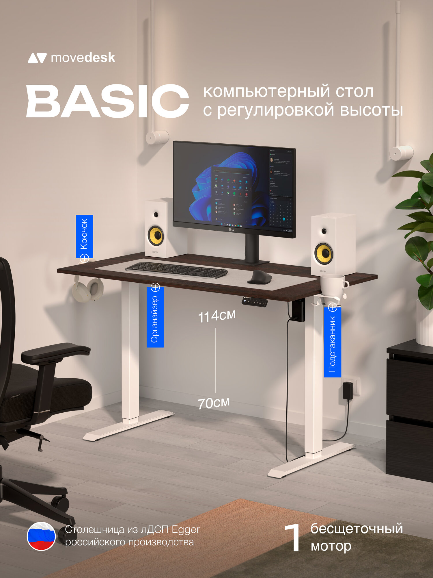 Стол компьютерный с подъемным механизмом, с регулировкой высоты Movedesk Basic Белый/Дуб термо черно-коричневый, ЛДСП Egger 115х65х1.6 см