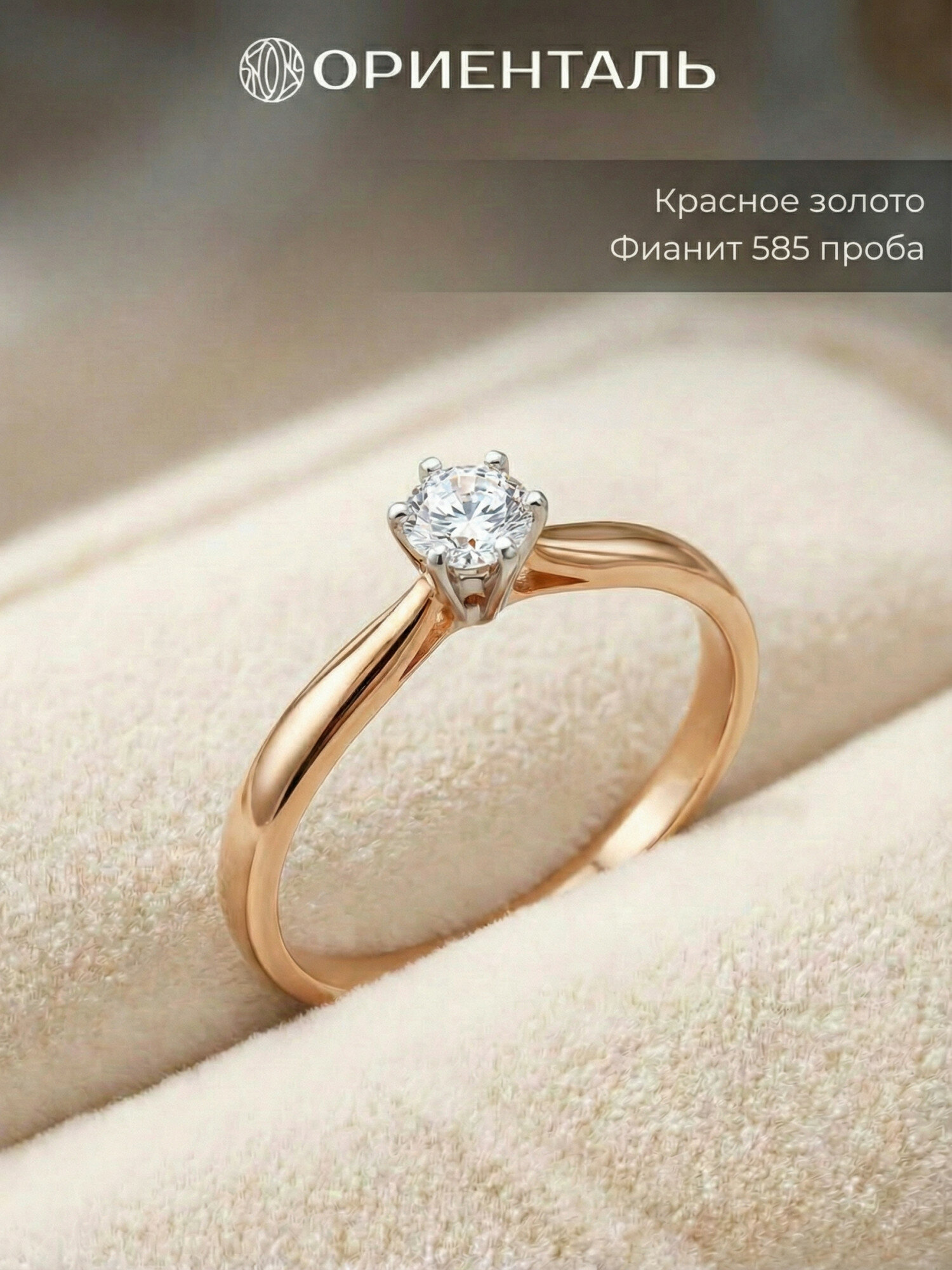 Кольцо помолвочное, красное золото, 585 проба, фианит