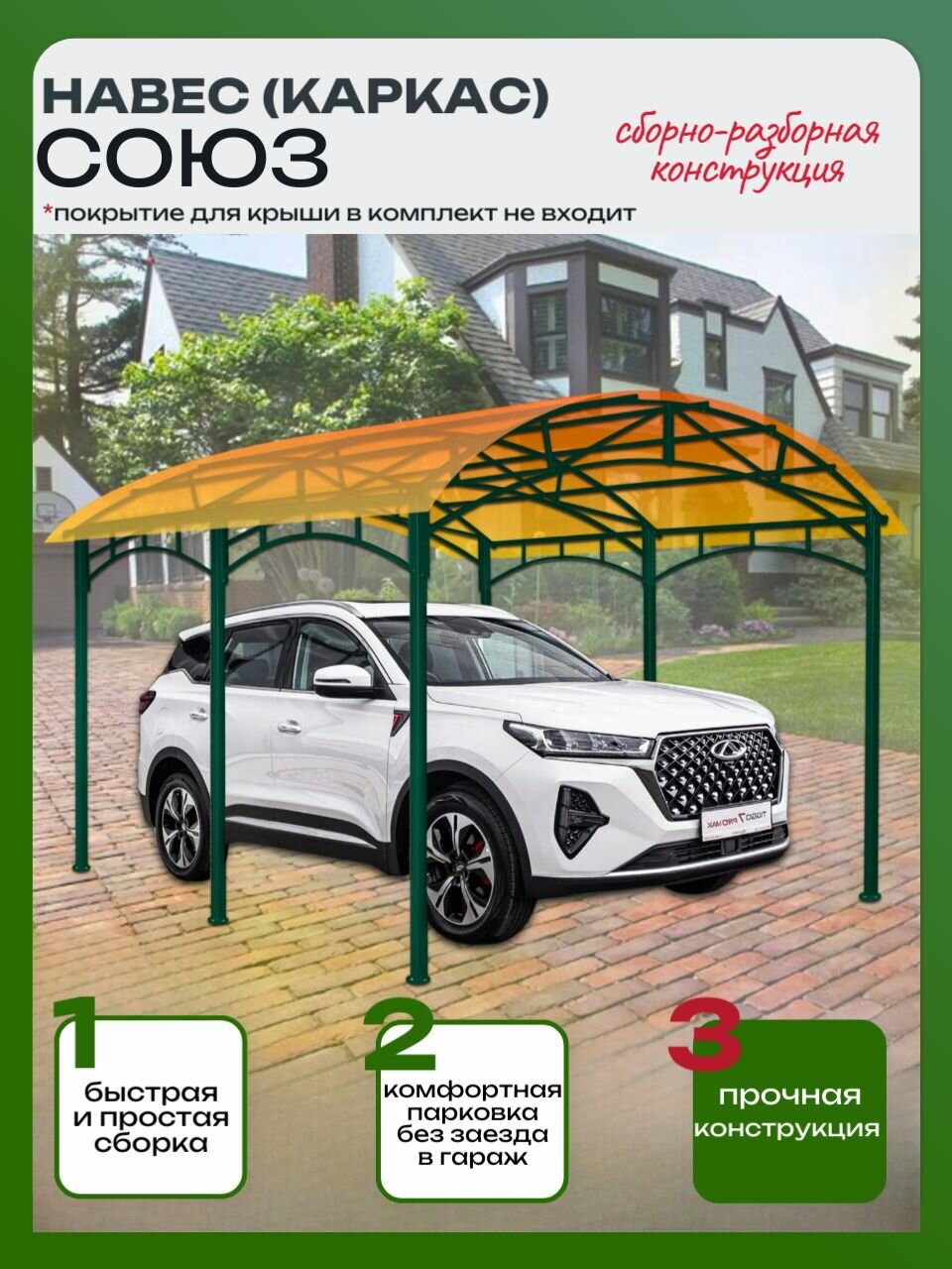 Навес СОЮЗ RAL 6005 (каркас)