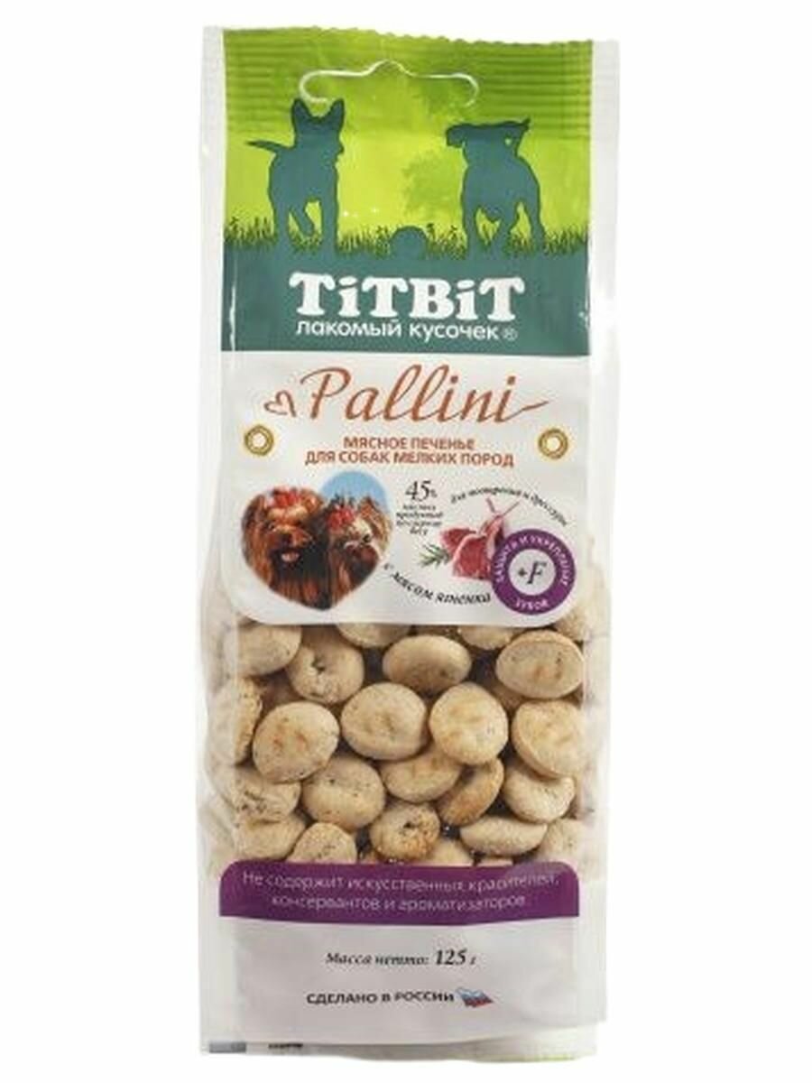 Печенье Pallini c ягненком 125 гр Титбит