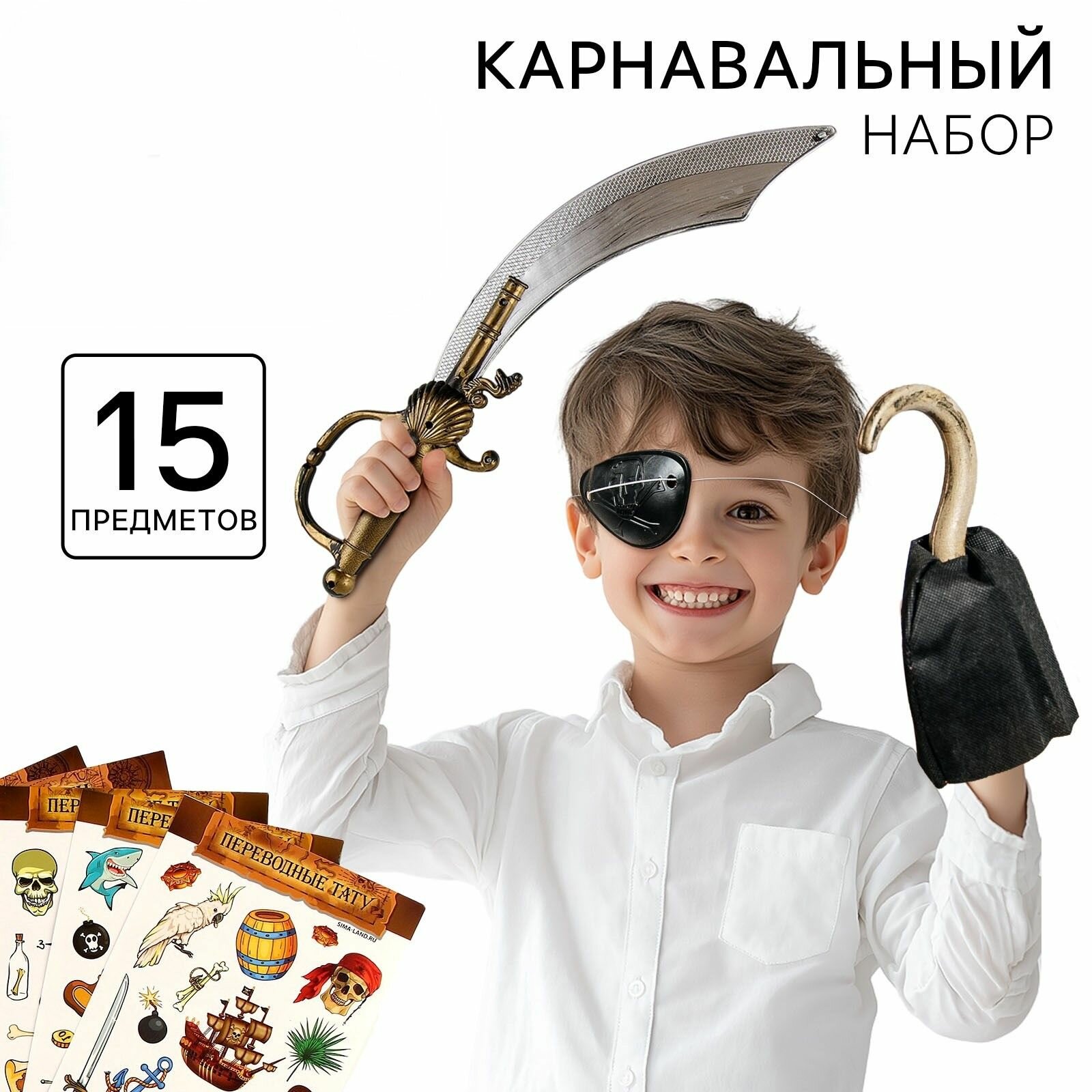 Карнавальный набор В поисках клада с игрой бродилкой