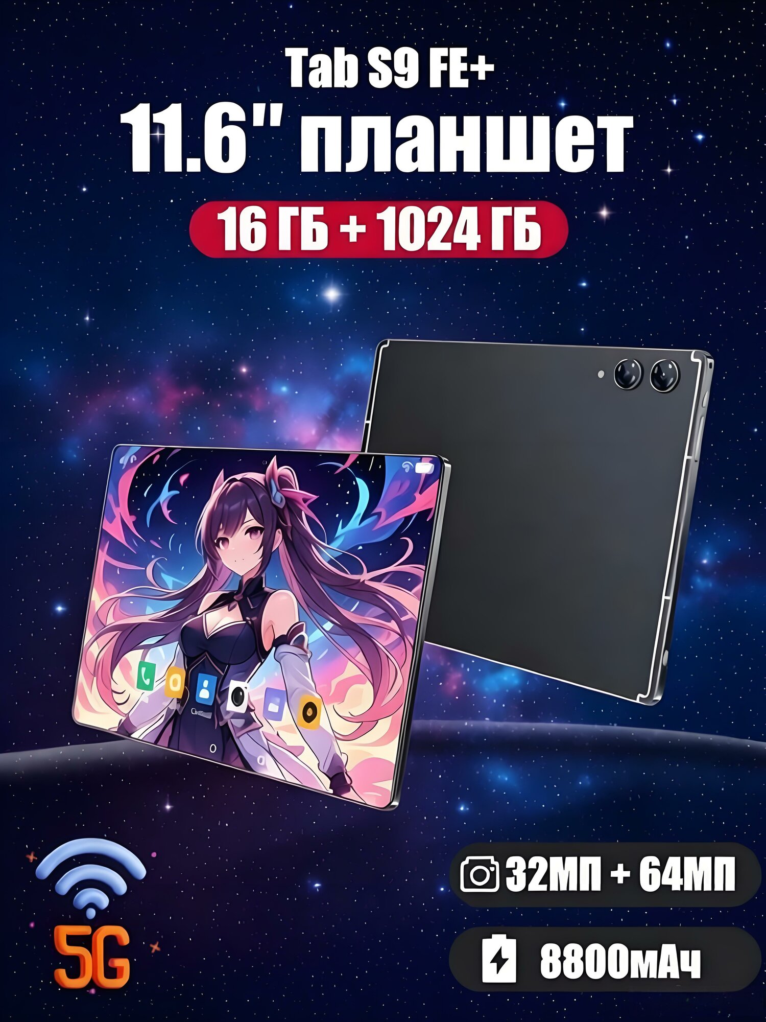 Игровой планшет Tab S9 FE+, 11,6", 16ГБ+1ТБ, 90Гц, с клавиатурой и мышью, Android 13