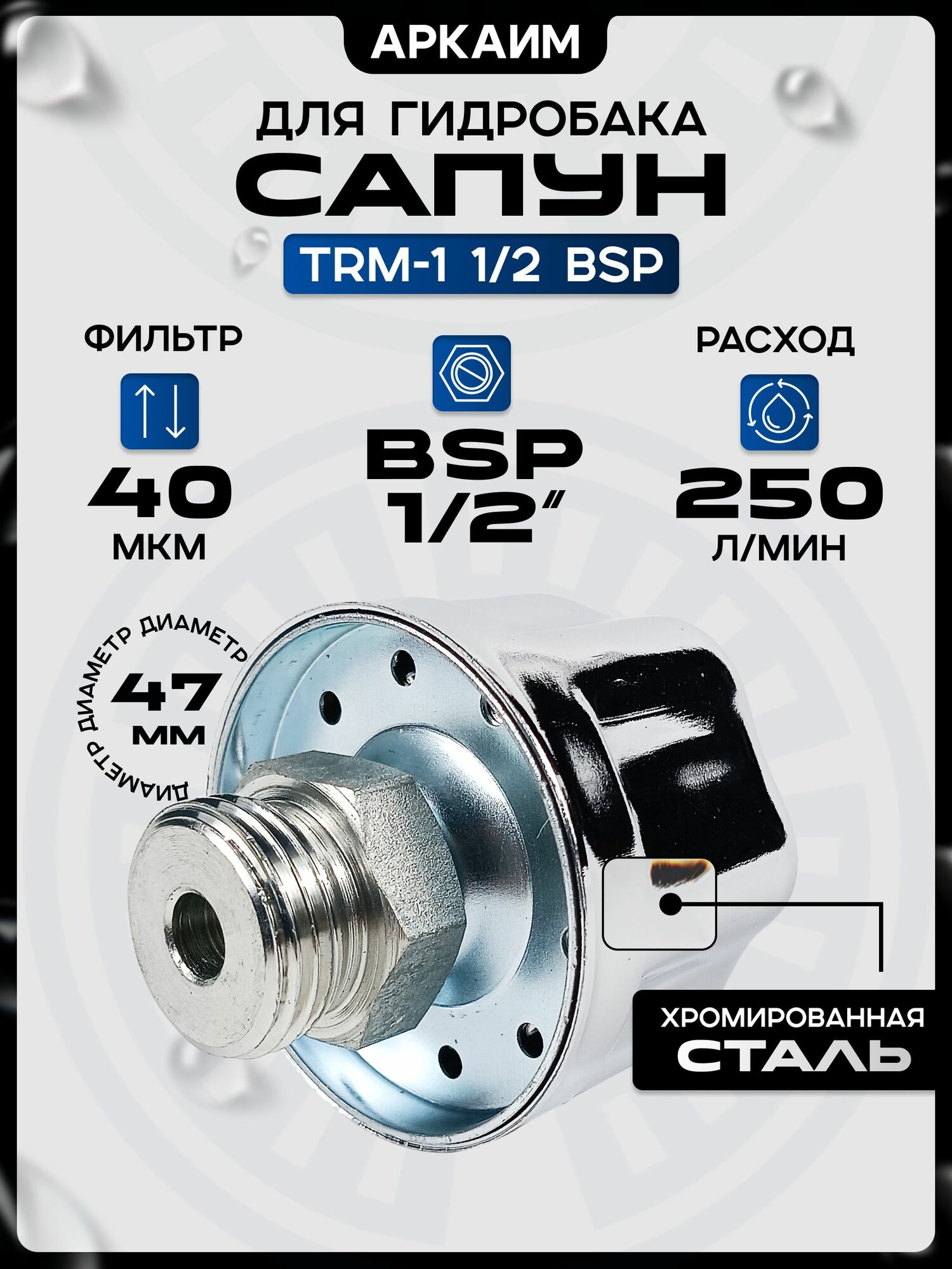 Сапун TRM-1-12, 250 л/мин, резьба 1/2 BSP, Китай