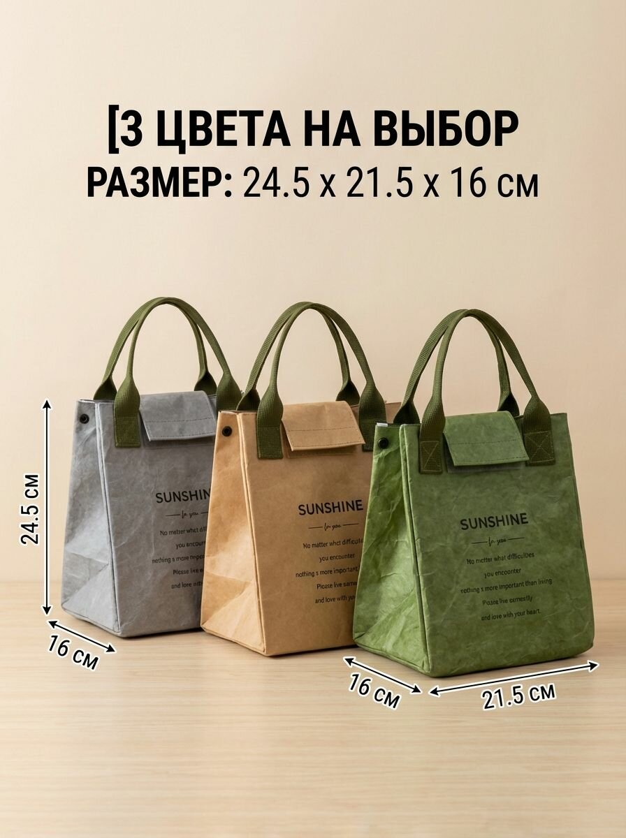 Сумка для ланча — фото 1