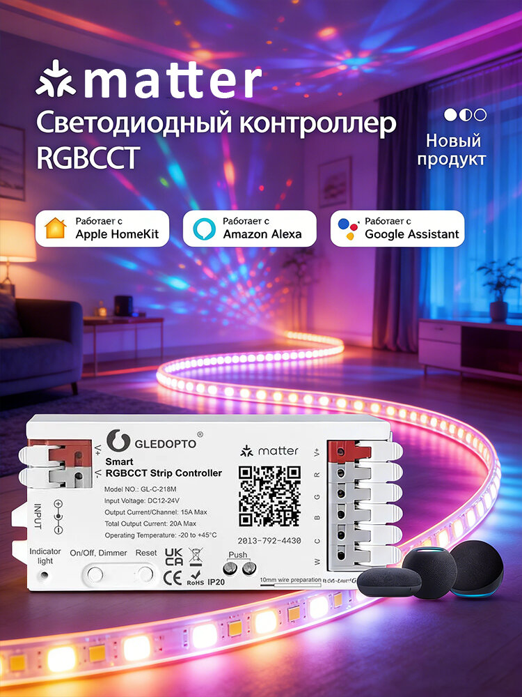 Контроллер Gledopto Matter RGBCCT для светодиодных лент, RGBW управление через приложение, Apple HomeKit, Google, Amazon Echo, голосовые помощники