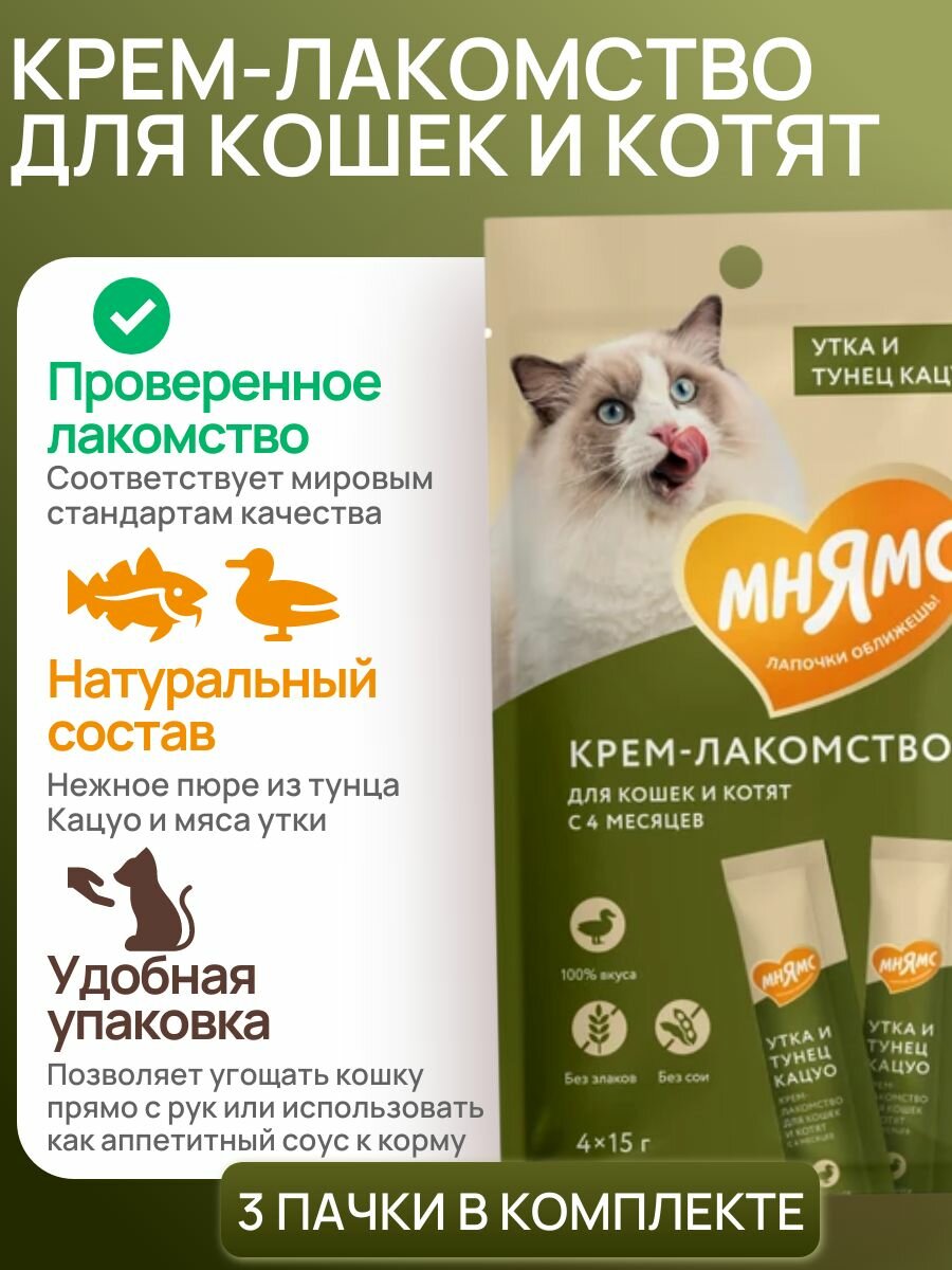 Мнямс Крем-лакомство для кошек с уткой и тунцом Кацуо, 15г*4, 3 пачки