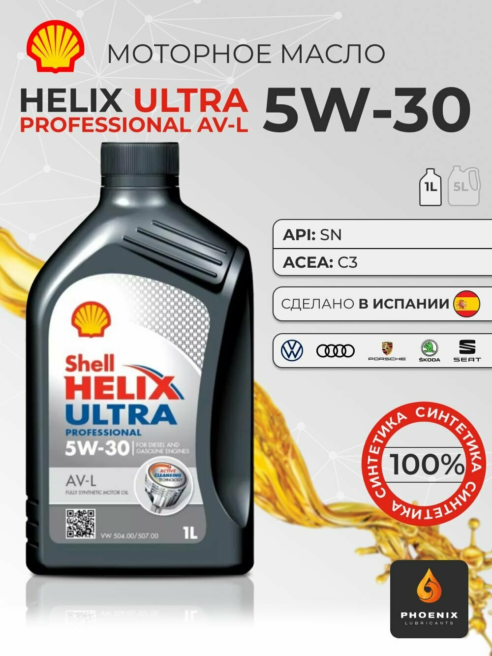 Shell HELIX ULTRA PROFESSIONAL AV-L 5W-30 Масло моторное, Синтетическое, 1 л