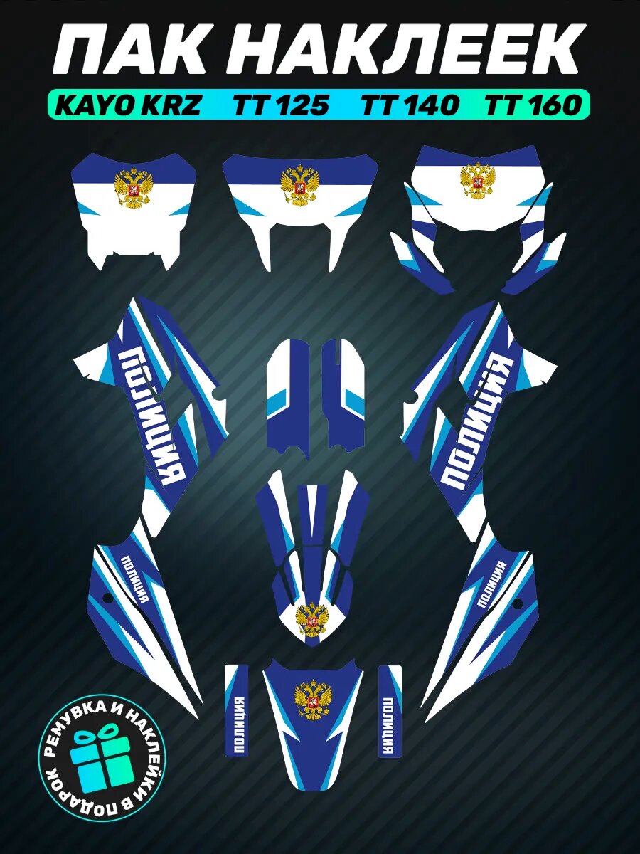 Наклейки на мотоцикл графика на эндуро питбайк Kayo