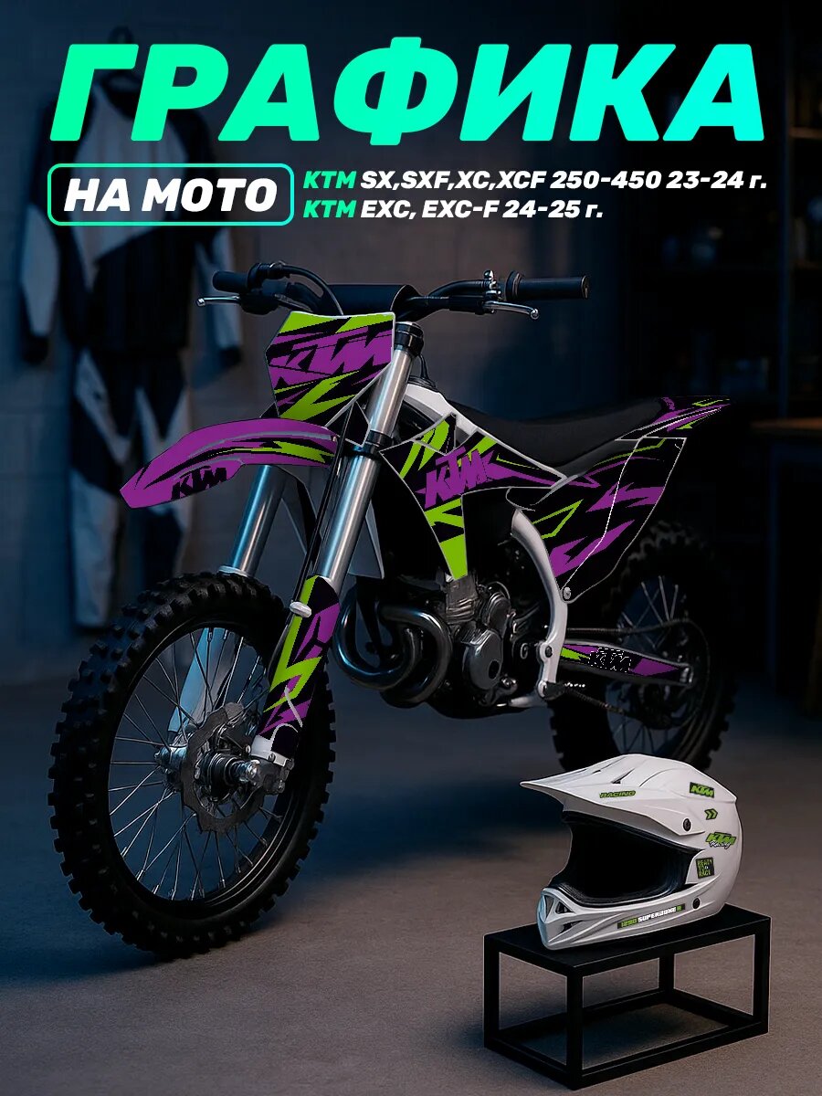 Наклейки на мотоцикл графика на питбайк эндуро комплект KTM