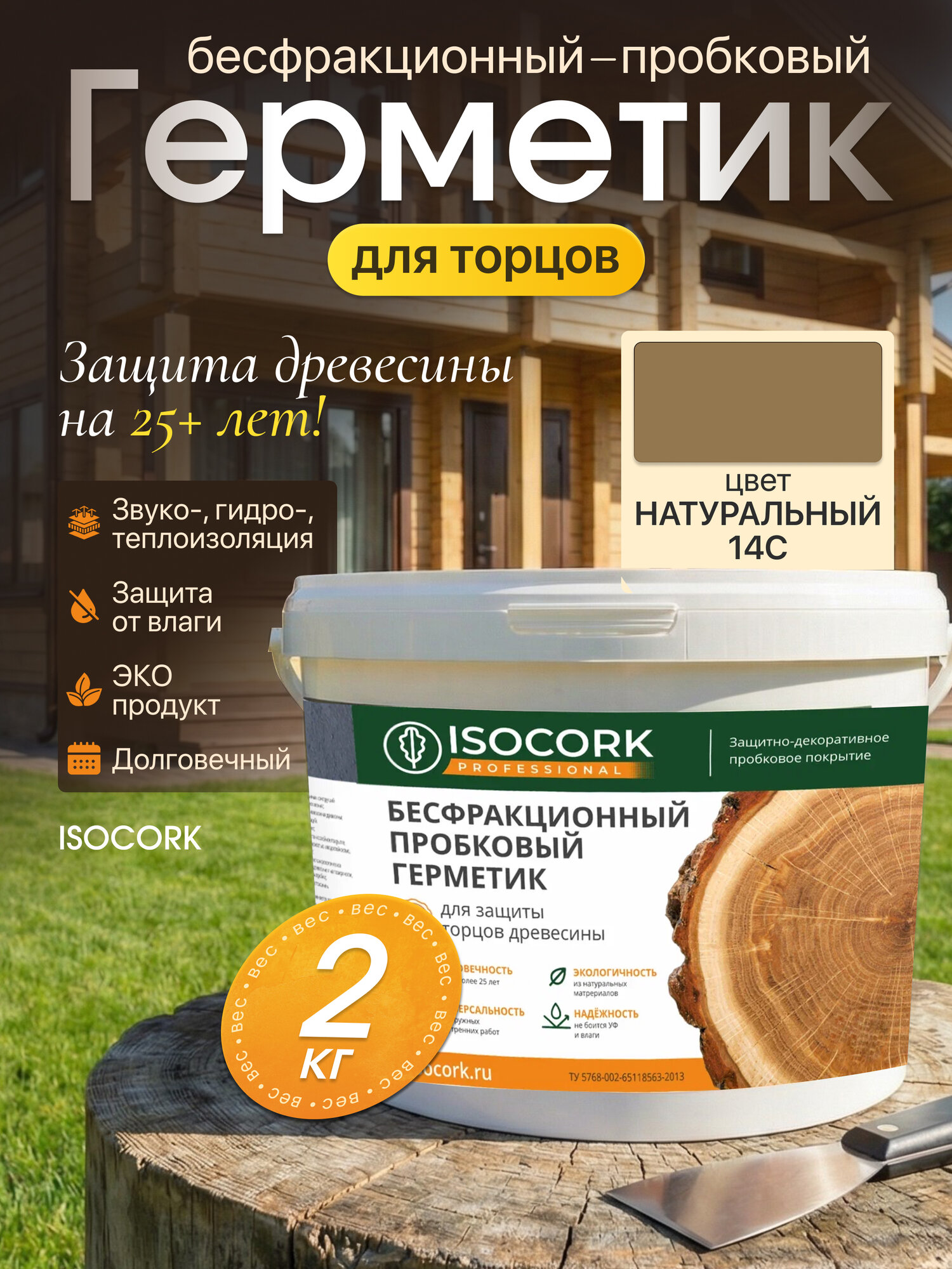 Герметик для защиты торцов дерева ведро 2 кг натуральный УФ стойкий